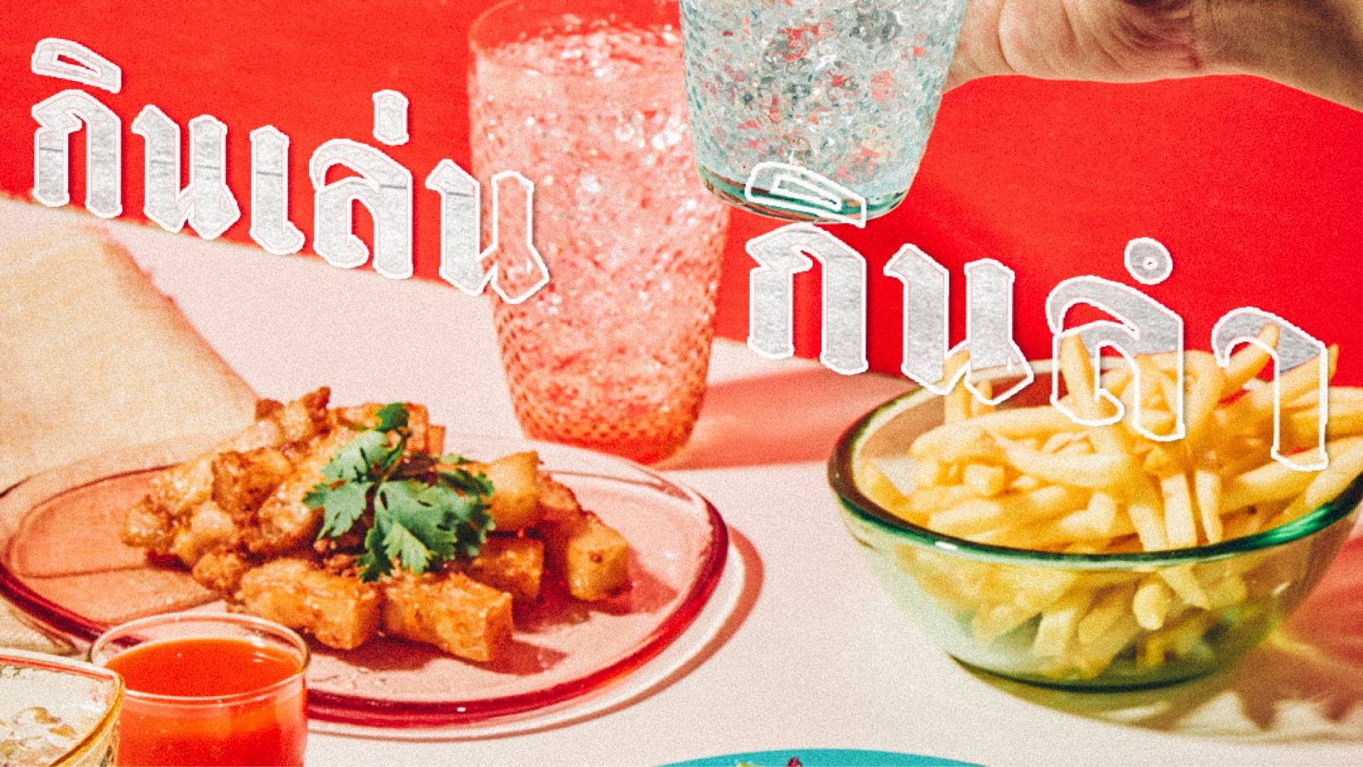 Sunday space ซันเดย์ สเปซ - สั่งอาหารเดลิเวอรี | Wongnai x LINE MAN