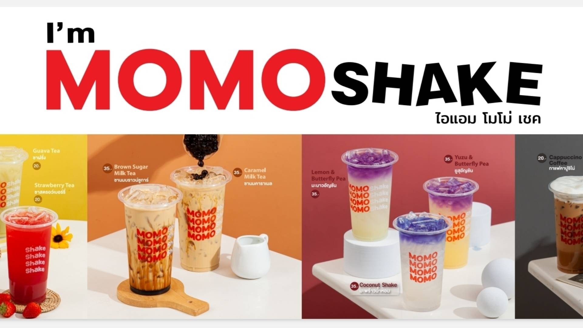 ร้าน MOMO Shake ตากสิน19 | รีวิวร้านอาหาร