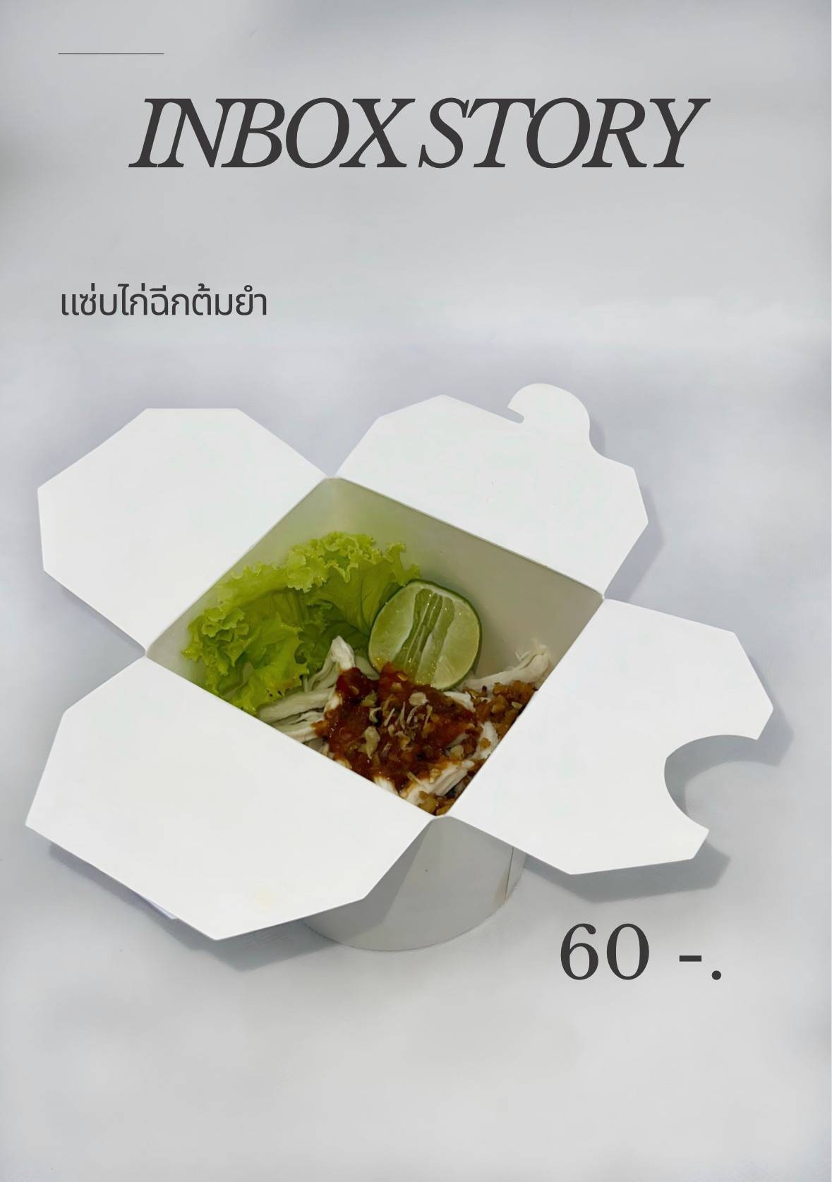 รูป INBOX STORY เส้นหมี่ไก่ฉีก หมี่ไก่ฉีก สาขาเมืองทองธานี