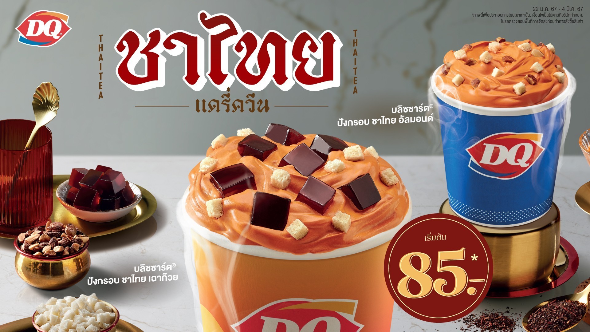 Dairy Queen ® BIG C RAMA 2 - สั่งอาหารเดลิเวอรี | Wongnai x LINE MAN
