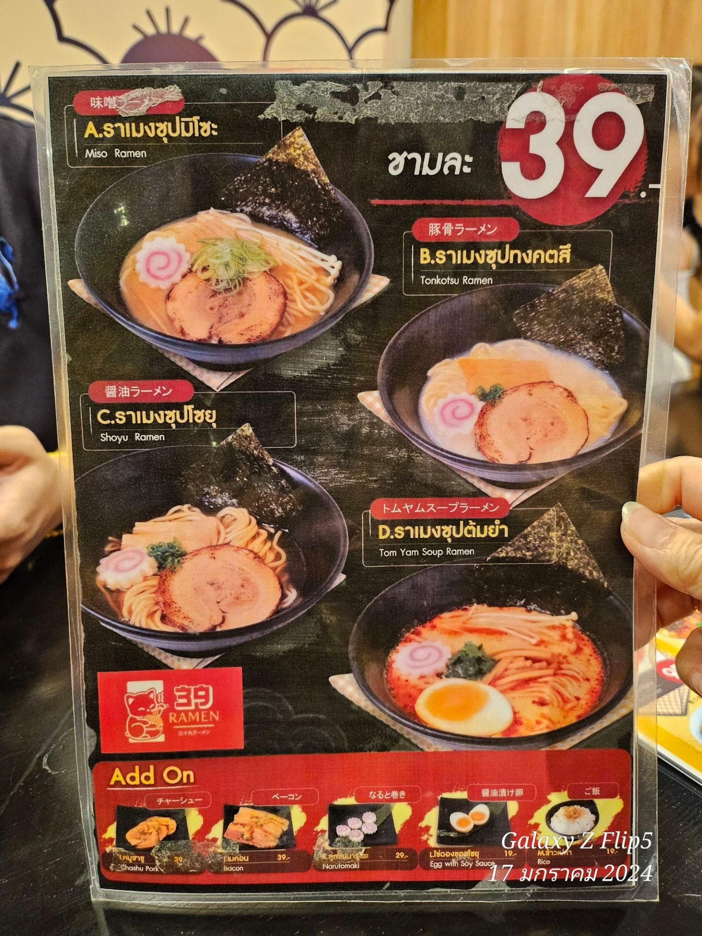 รูป 39 ramen สุขาภิบาล 1