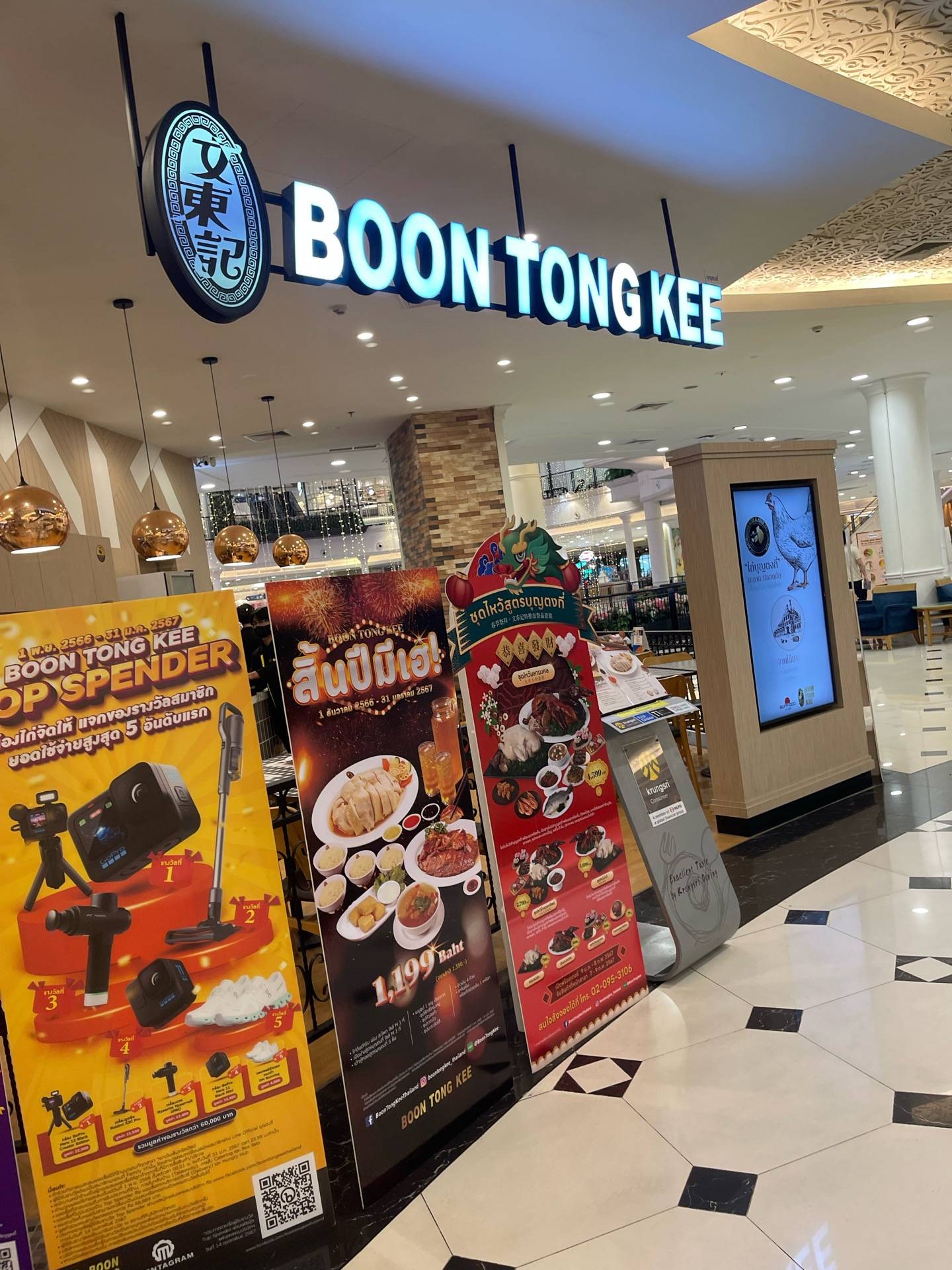 รีวิว Boon Tong Kee เดอะ พรอมานาด - อร่อยสมใจอยากเลยค่ะ