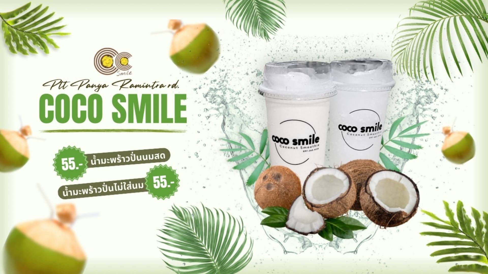 มะพร้าวปั่นนมสด Coco Smile ปั้มปตท. ปัญญา รามอินทรา - สั่งอาหารเดลิเวอ ...