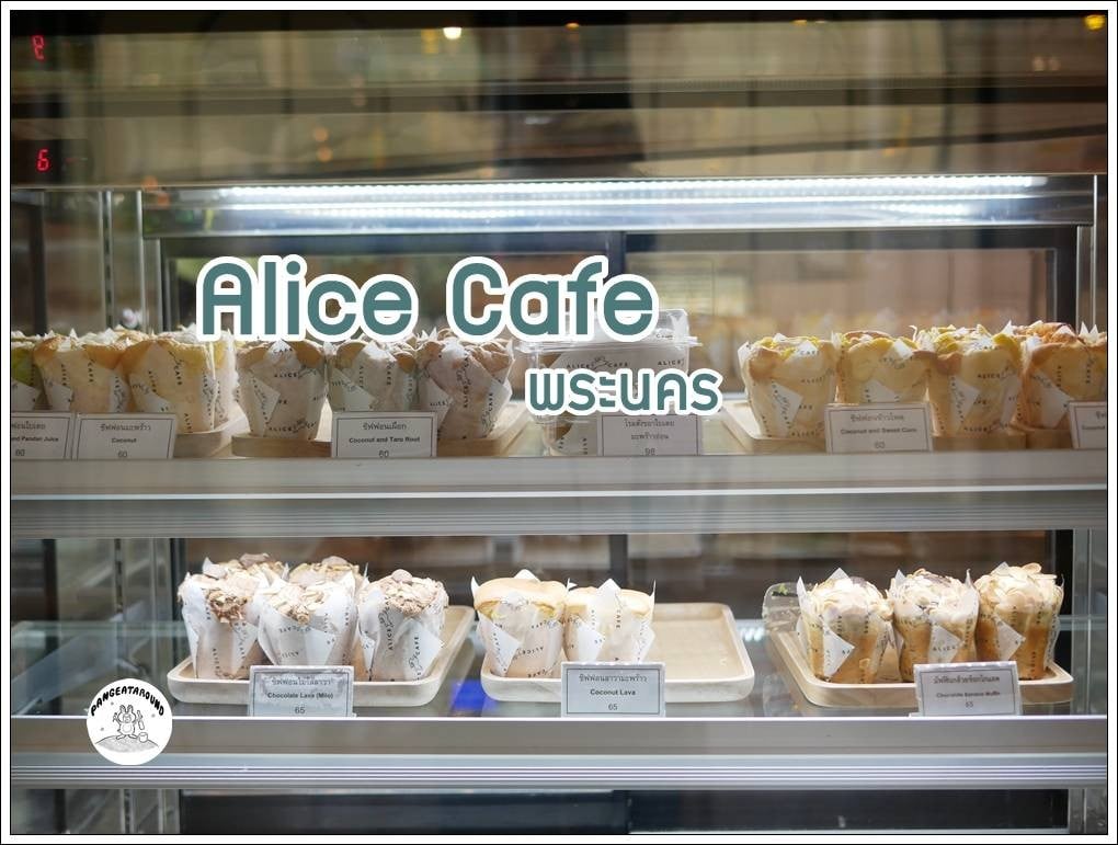 รีวิว ALICE CAFE พระนคร - โรลใบเตยหอม อร่อย