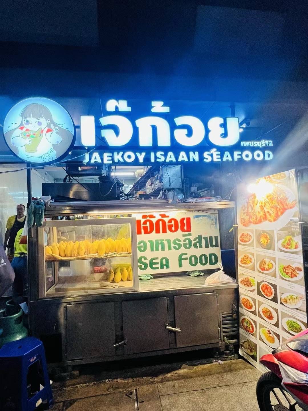 รูป เจ๊ก้อย ถนนเพชรบุรี