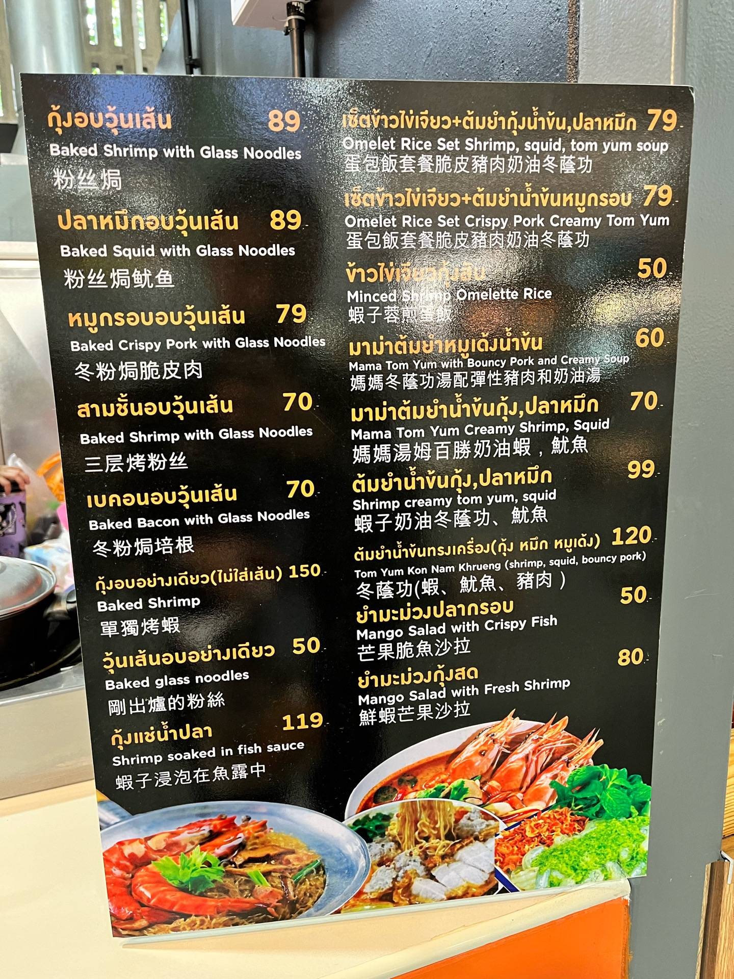 รีวิว กุ้งอบวุ้นเส้น บางรัก - เบคอนอบวุ้นเส้นกับต้มยำน้ำข้นหมูกรอบ อร่อยมาก