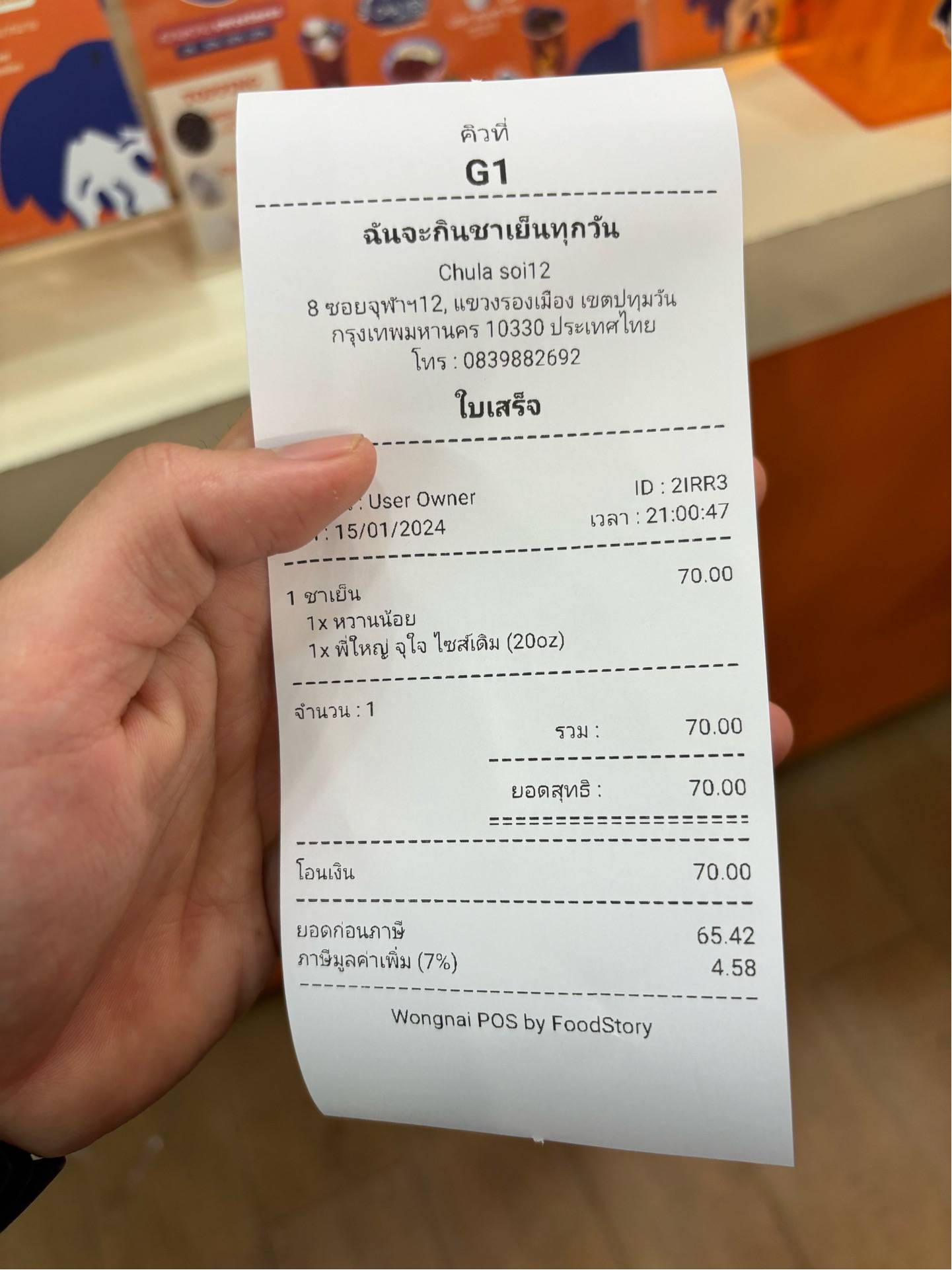 รูป ฉันจะกินชาเย็นทุกวัน Chula Soi 12 (สำนักงานใหญ่)