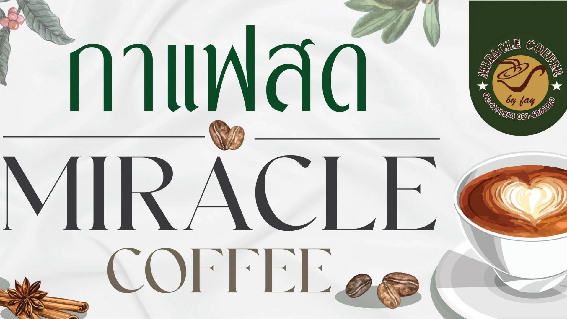 MIRACLE COFFEE (มิราเคิล คอฟฟี่ บิ๊กซีลำปาง) BigC ลำปาง - สั่งอาหารเดล ...