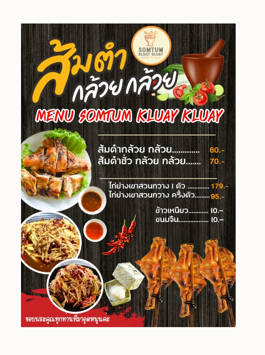 ร้าน Somtum Kluay Kluay คลอง 3 | รีวิวร้านอาหาร