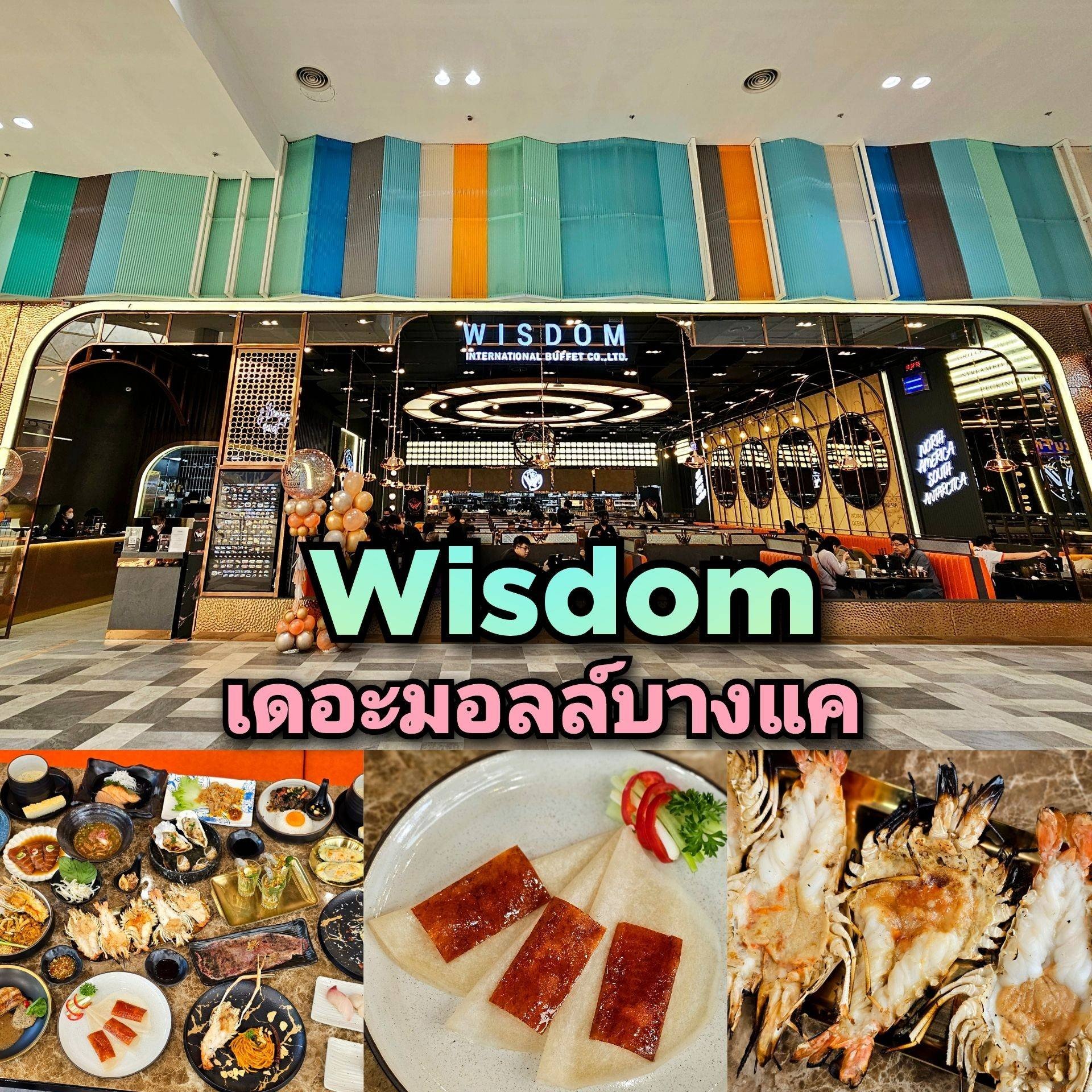 [รีวิว] ร้าน Wisdom International Buffet เดอะมอลล์บางแค | เมนูแนะนำ รูป ...