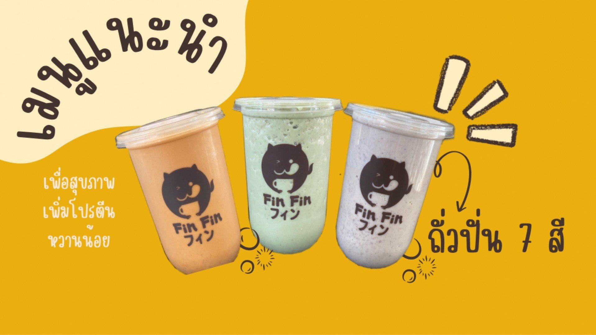 Fin Fin Cafe | สั่งอาหารออนไลน์ล่วงหน้า รับที่ร้านผ่านแอป Wongnai ...
