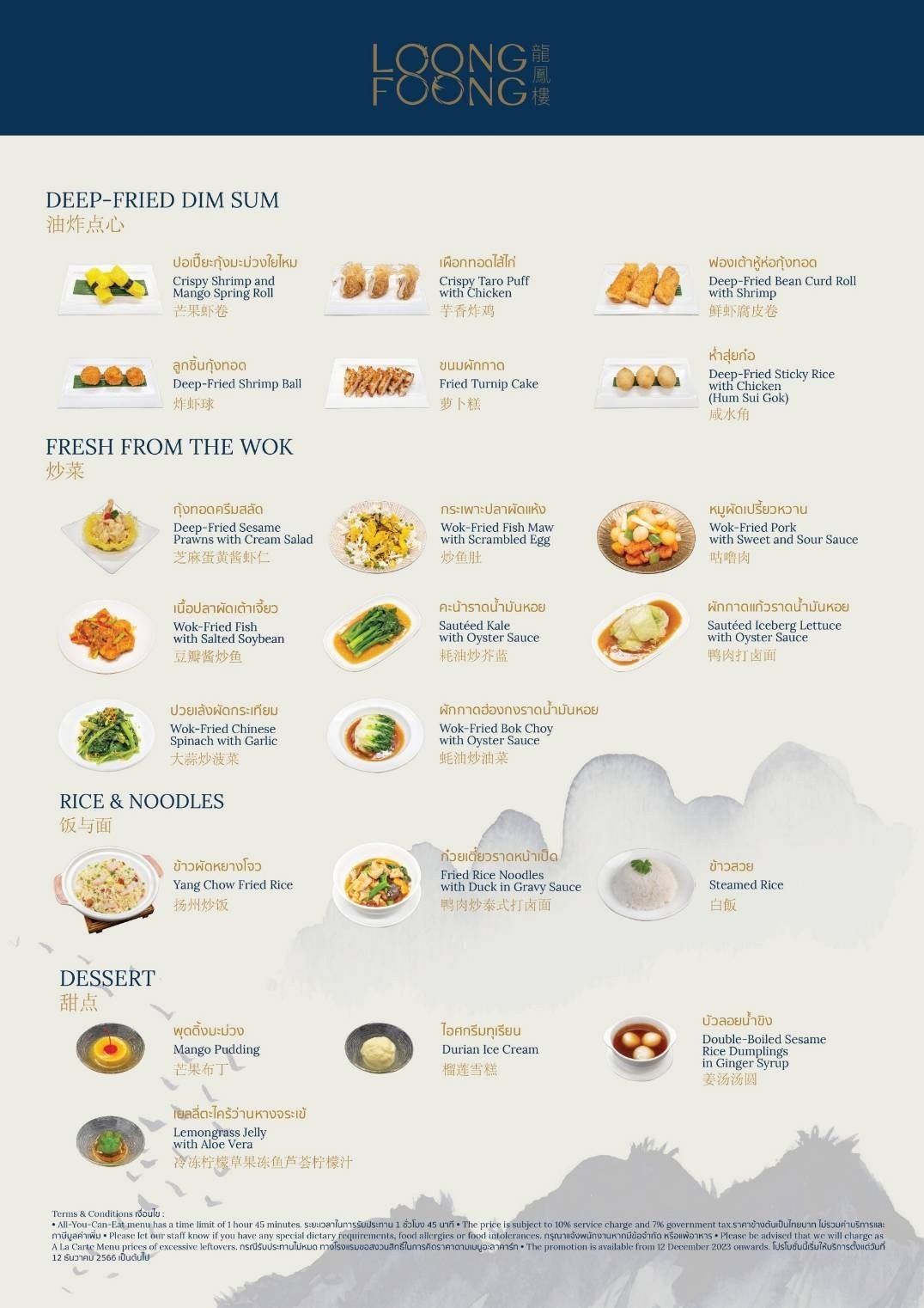 รูป Loong Foong สวิสโฮเต็ล กรุงเทพฯ รัชดา