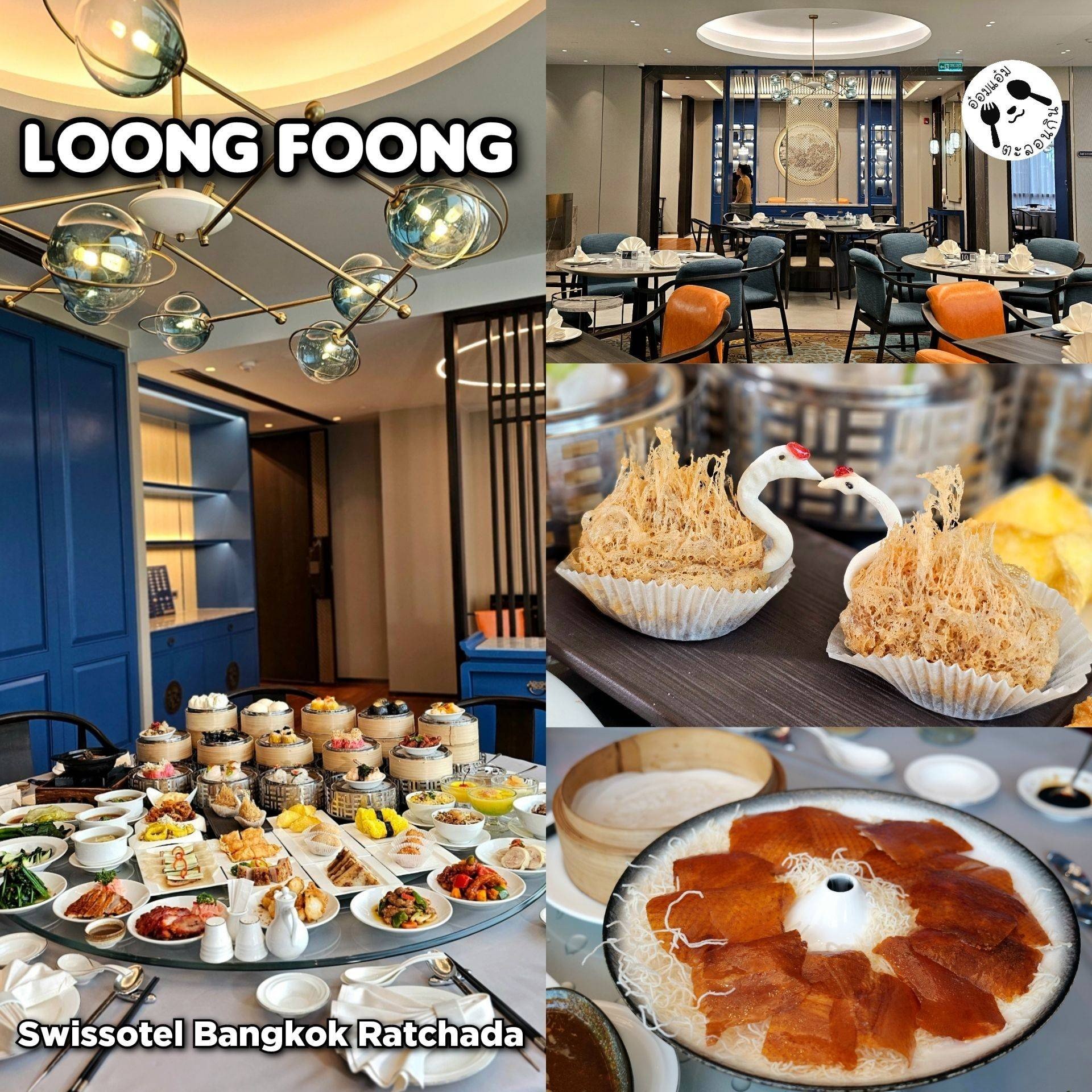รีวิว Loong Foong สวิสโฮเต็ล กรุงเทพฯ รัชดา - ทางร้านรีโนเวทใหม่ สวยงาม ...