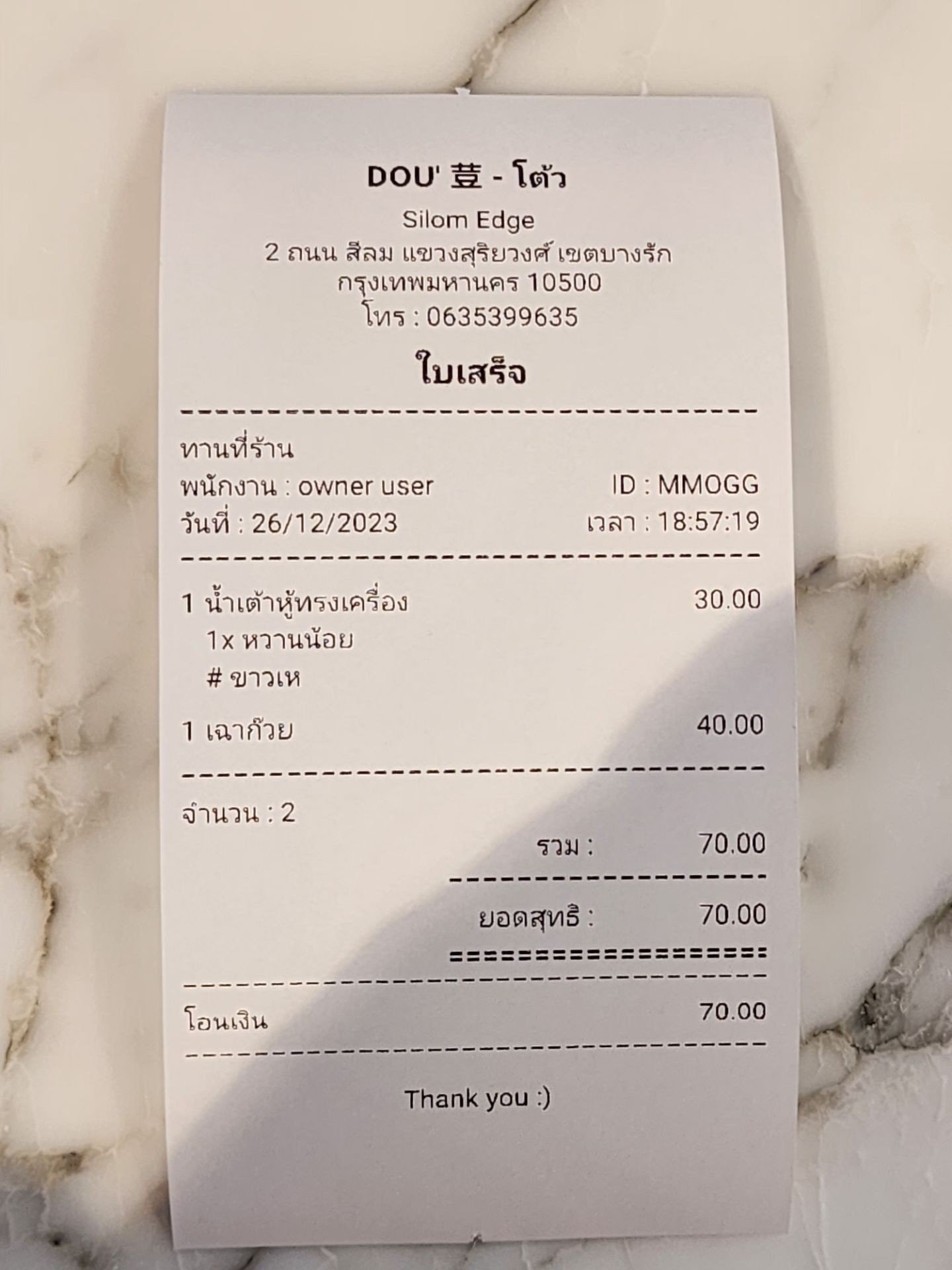รูป DOU' 荳 - โต้ว น้ำเต้าหู้ Silom Edge