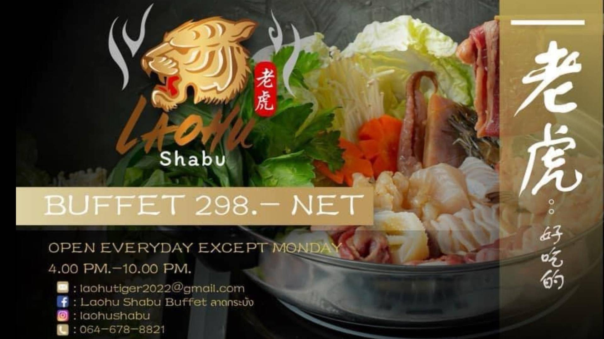 Laohu Shabu Buffet ลาดกระบัง | สั่งอาหารออนไลน์ล่วงหน้า รับที่ร้านผ่านแ ...