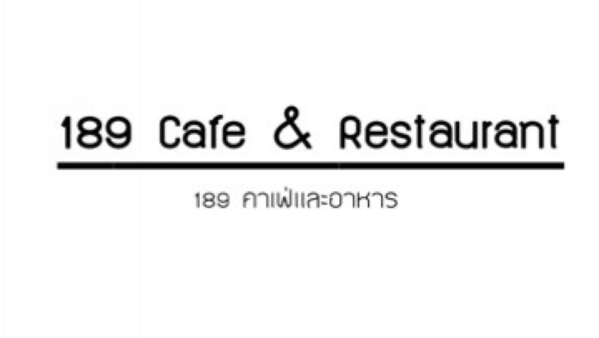 189 Cafe & Restaurants - สั่งอาหารเดลิเวอรี | Wongnai x LINE MAN