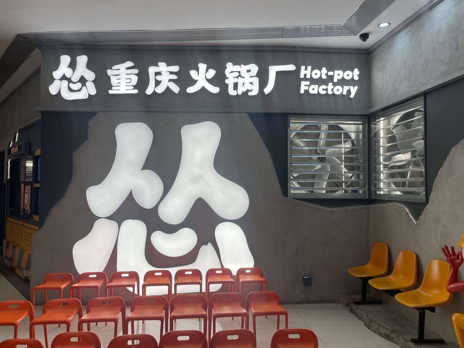 รีวิว 怂重庆火锅厂 Hot-pot factory - ฮอตพอต สไตล์วัยรุ่นจีน