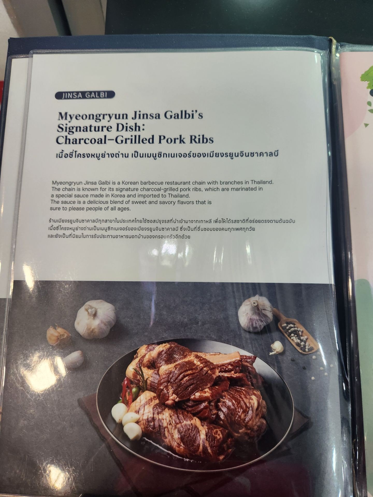 รูป Myeongryun Jinsa Galbi บิ๊กซี เอ็กซ์ตร้า พระราม 4