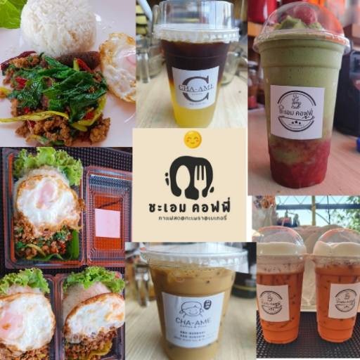 ร้าน ชะเอม คาเฟ่ (CHAEM cafe) CHA Em cafe | รีวิวร้านอาหาร