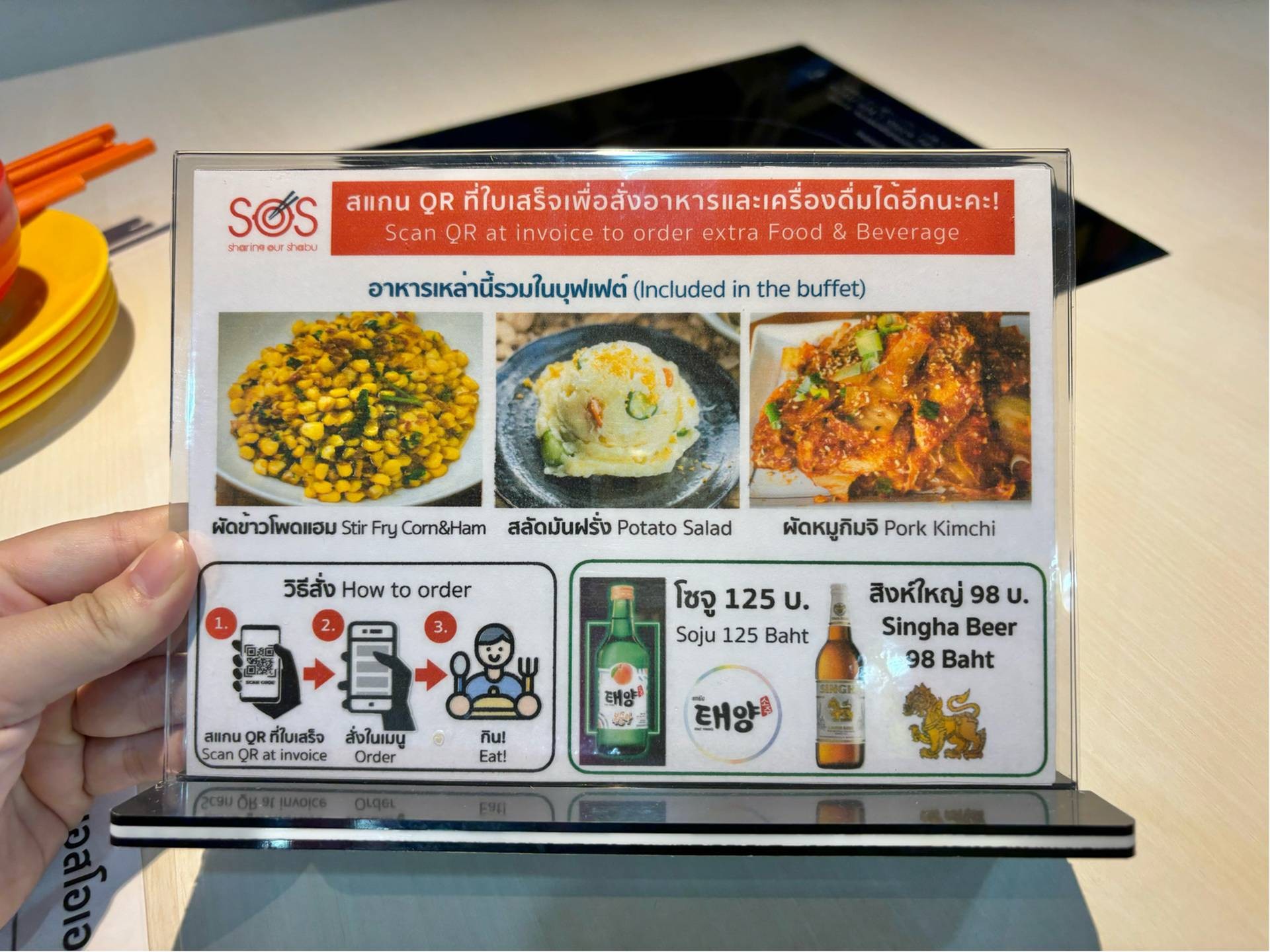 รูป SOS : Sharing Our Shabu