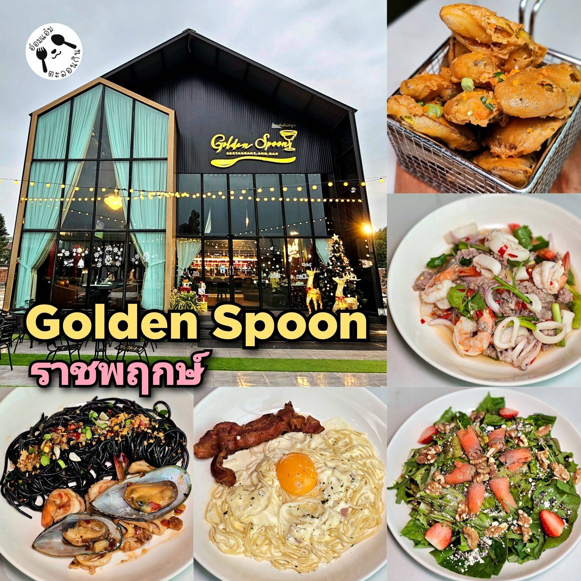 รีวิว Golden Spoon Restaurant And Bar - ร้านอาหารฟิวชั่น ไทย-ยุโรป ย่าน ...