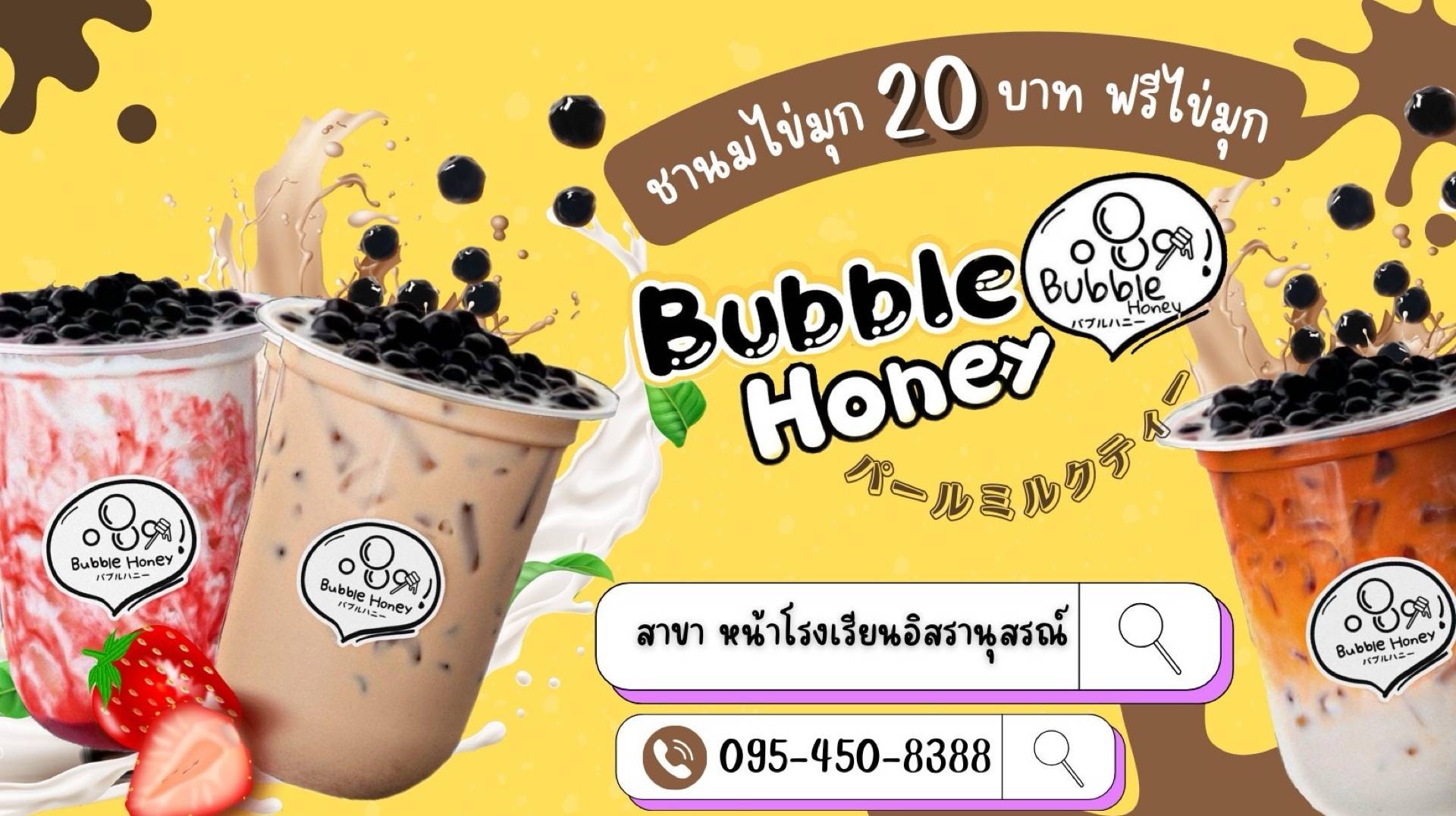 ร้านน้ำชานมไข่มุก Bubble Honey หน้าโรงเรียนอิศรานุสรณ์ - สั่งอาหารเดลิเวอรี | Wongnai x LINE MAN