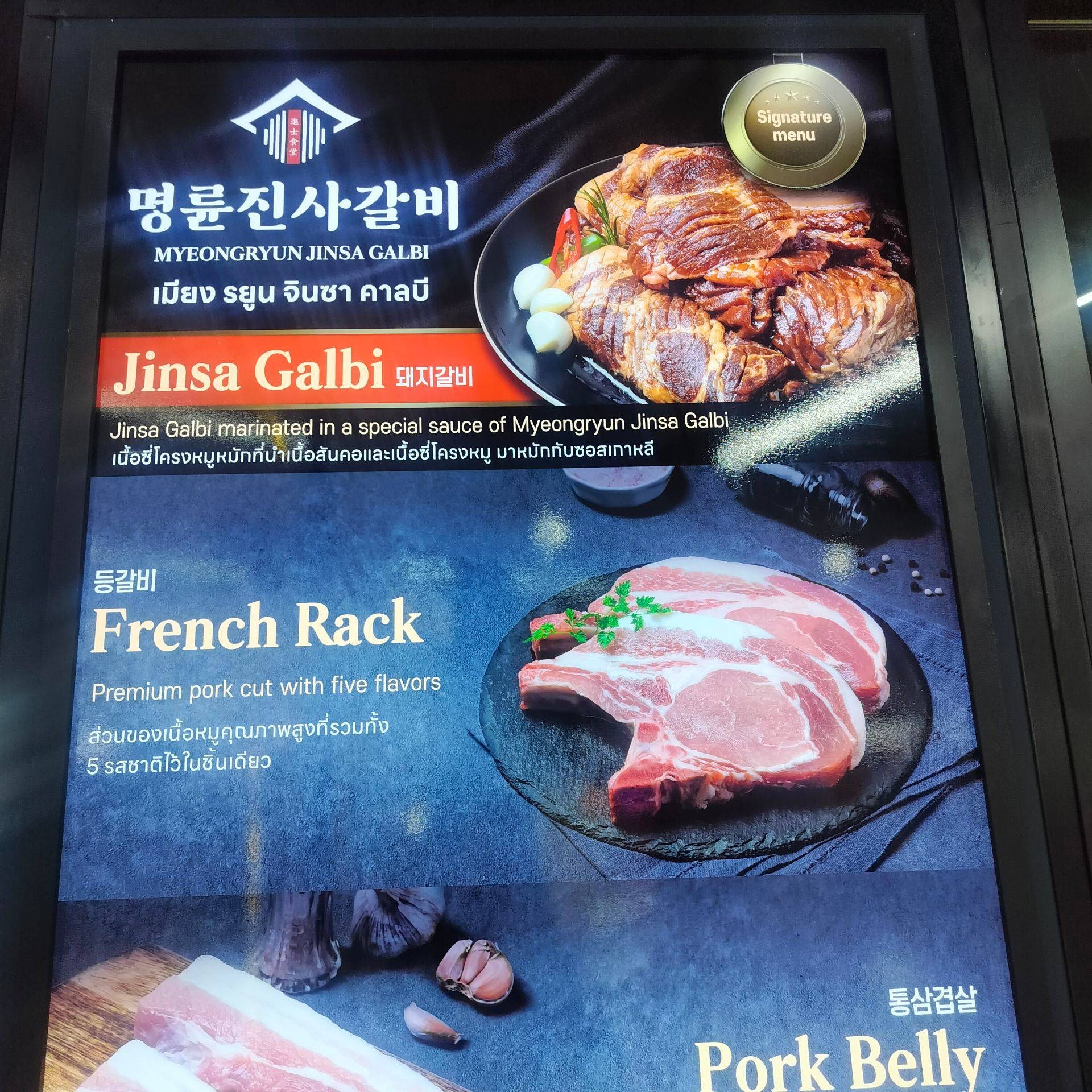 รูป Myeongryun Jinsa Galbi บิ๊กซี เอ็กซ์ตร้า พระราม 4