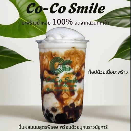 ร้าน coco smile | รีวิวร้านอาหาร