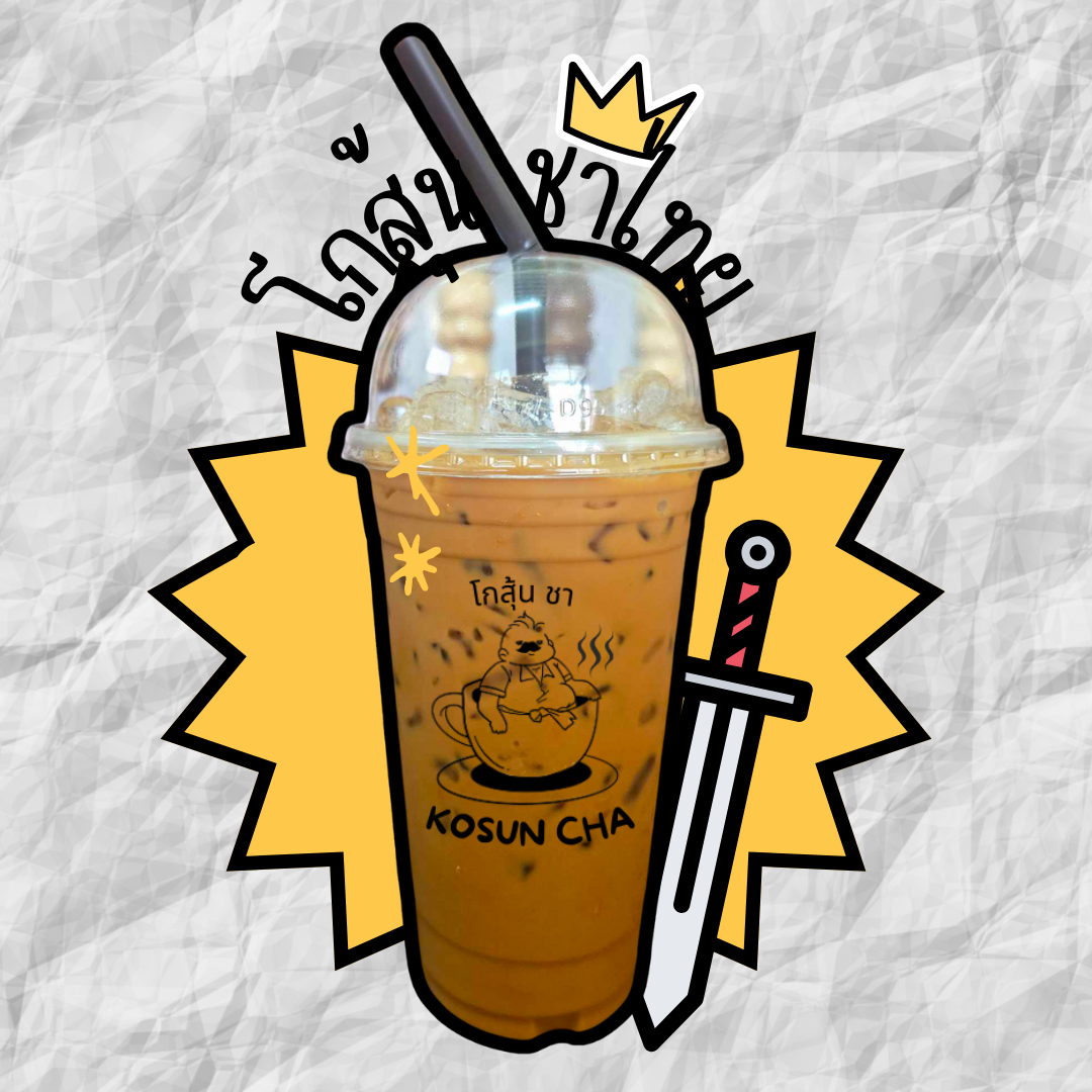 ร้าน โกสุ้นชา (KOSUN CHA) สาขาปทุมธานี | รีวิวร้านอาหาร