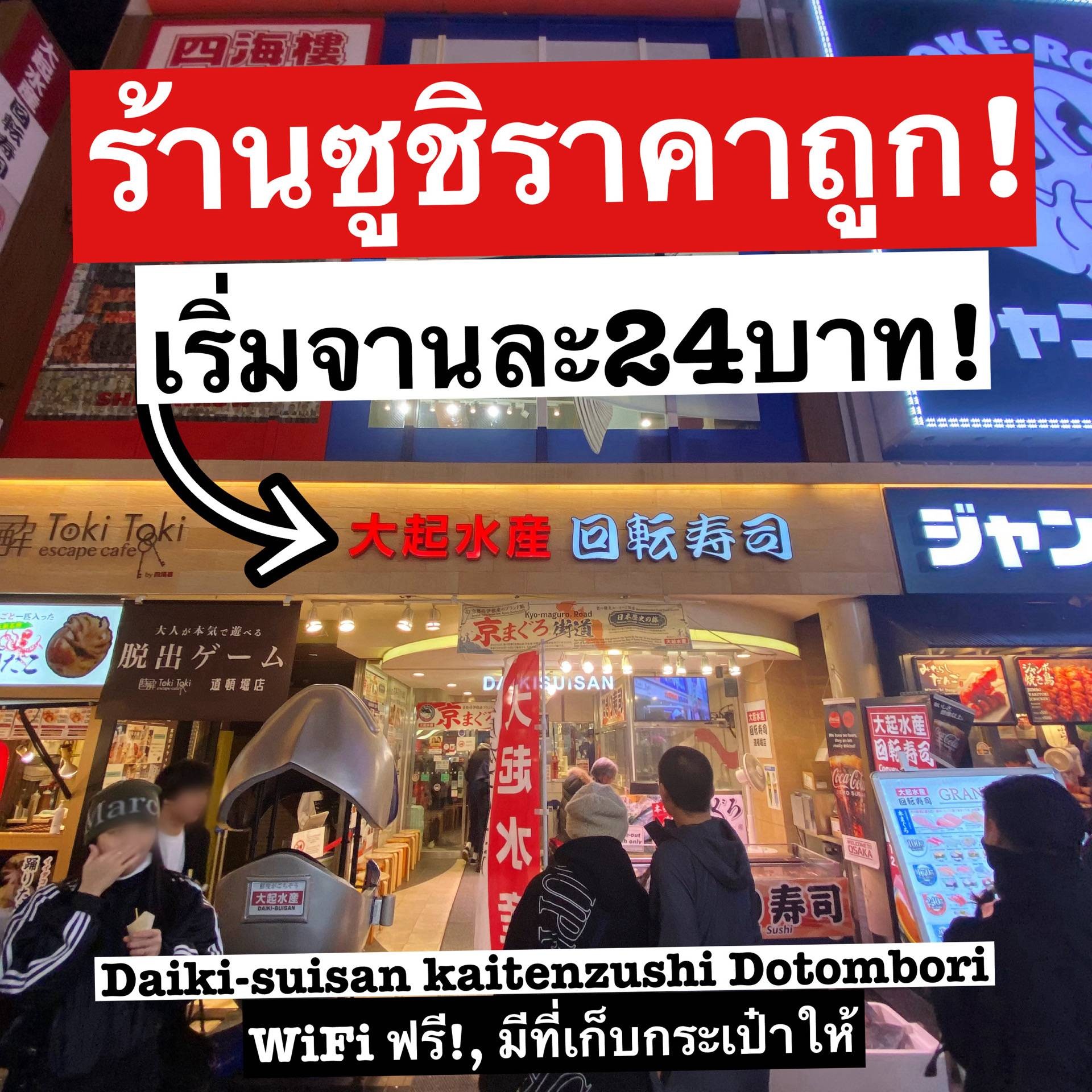 รูป Daiki-suisan kaitenzushi Dotombori โอซาก้า