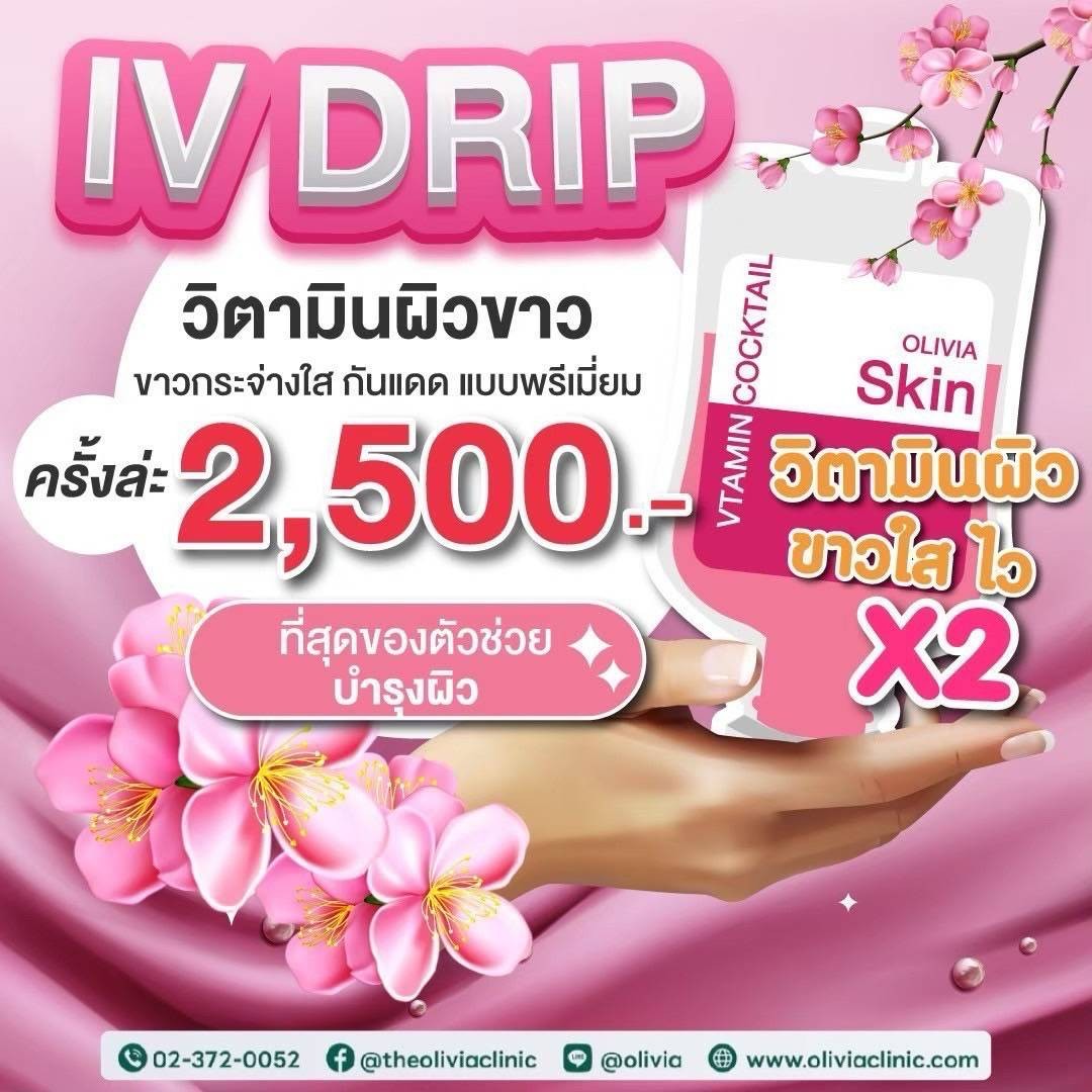 รีวิว Olivia Clinic สัมมากรเพลส รามคำแหง110 - 100/10 ไปเลยค่ะ😍