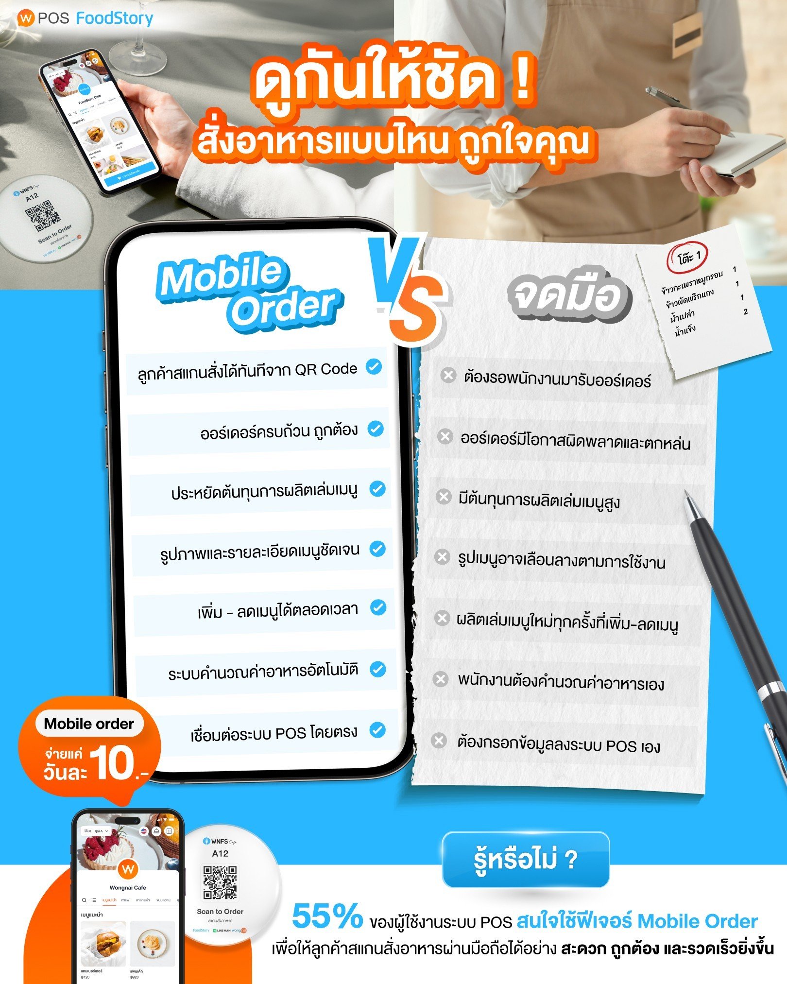 ใหม่! Mobile Order ระบบสแกนสั่งอาหาร ผ่าน QR Code ได้ทันทีจากที่โต๊ะ