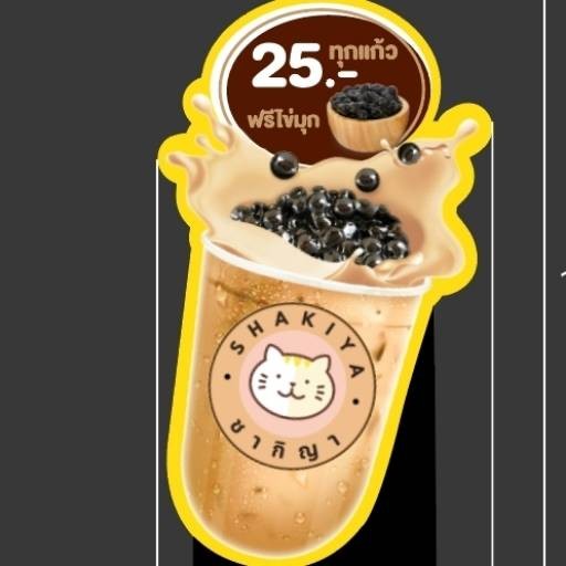 ร้าน Shakiya | รีวิวร้านอาหาร