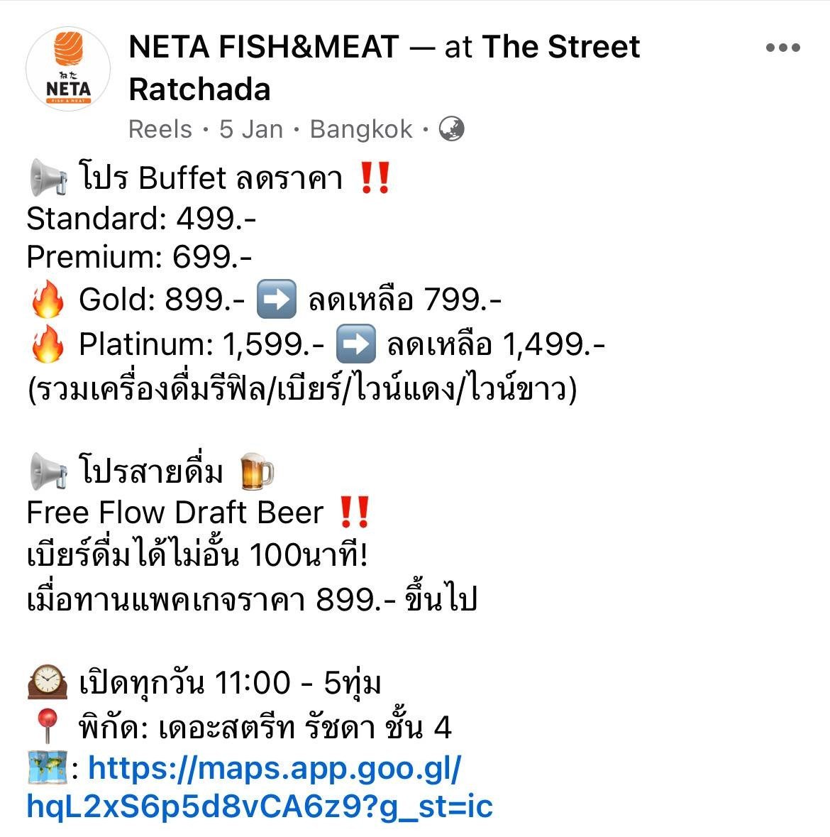รูป Neta Fish & Meat เดอะ สตรีท