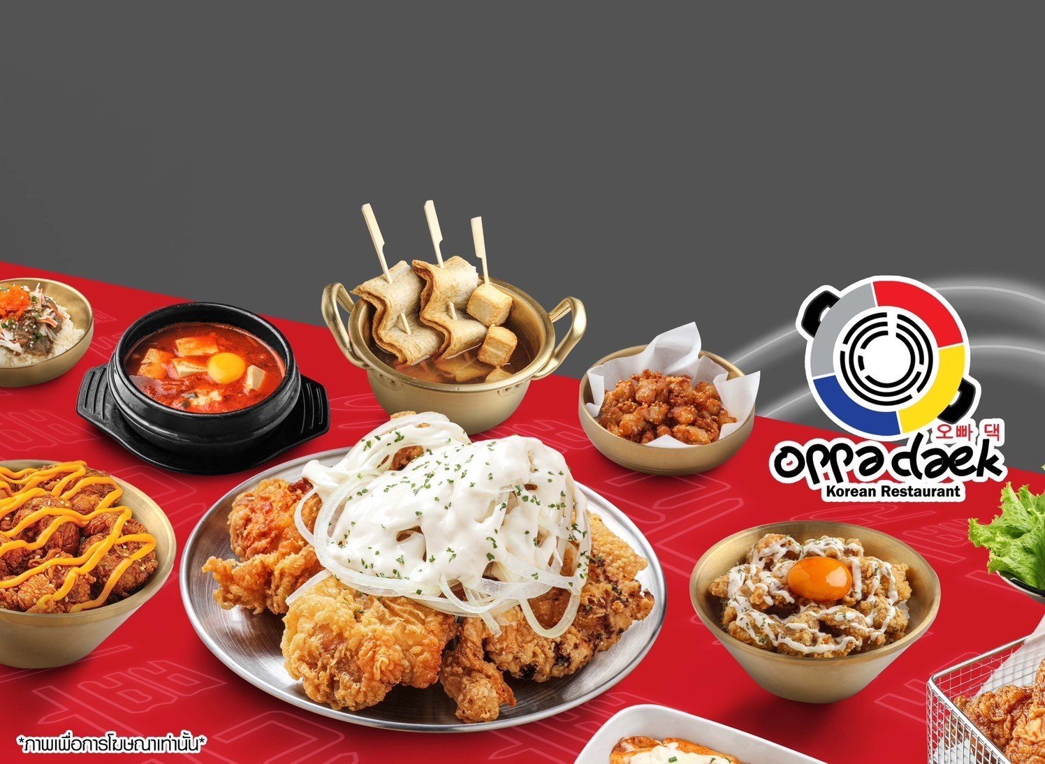 Oppa Daek เมเจอร์ ซีนีเพล็กซ์ ปิ่นเกล้า - สั่งอาหารเดลิเวอรี | Wongnai x LINE MAN