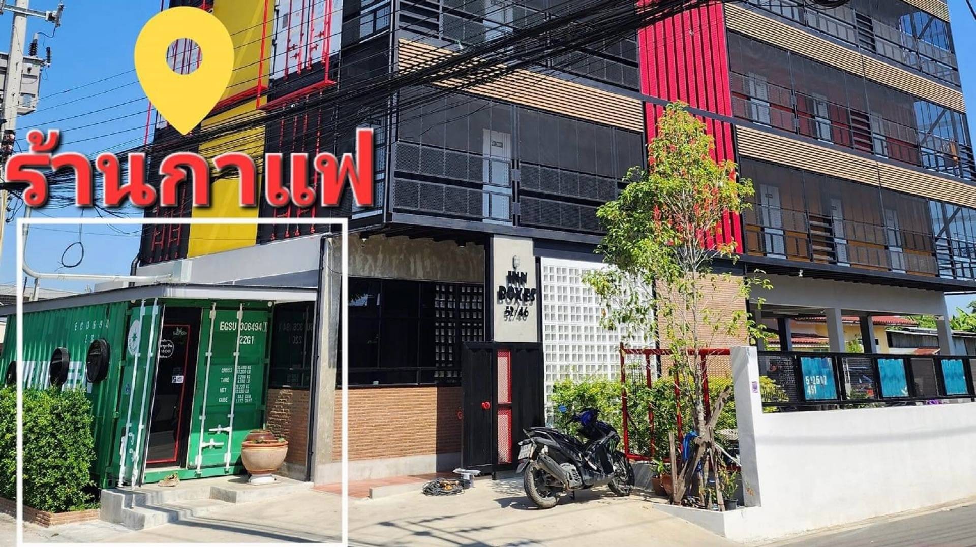 ร้าน INN Boxes | รีวิวร้านอาหาร