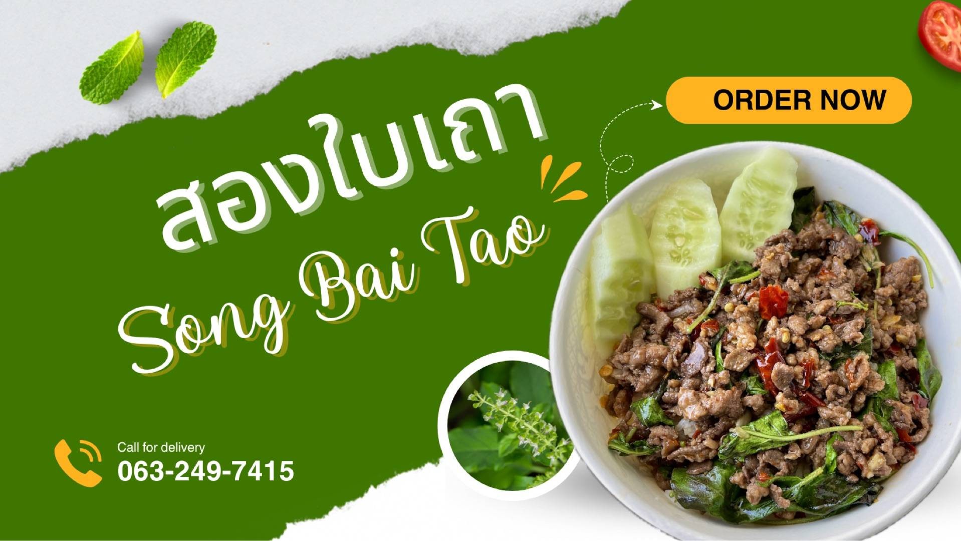 สองใบเถา (Song Bai Tao) - สั่งอาหารเดลิเวอรี | Wongnai x LINE MAN