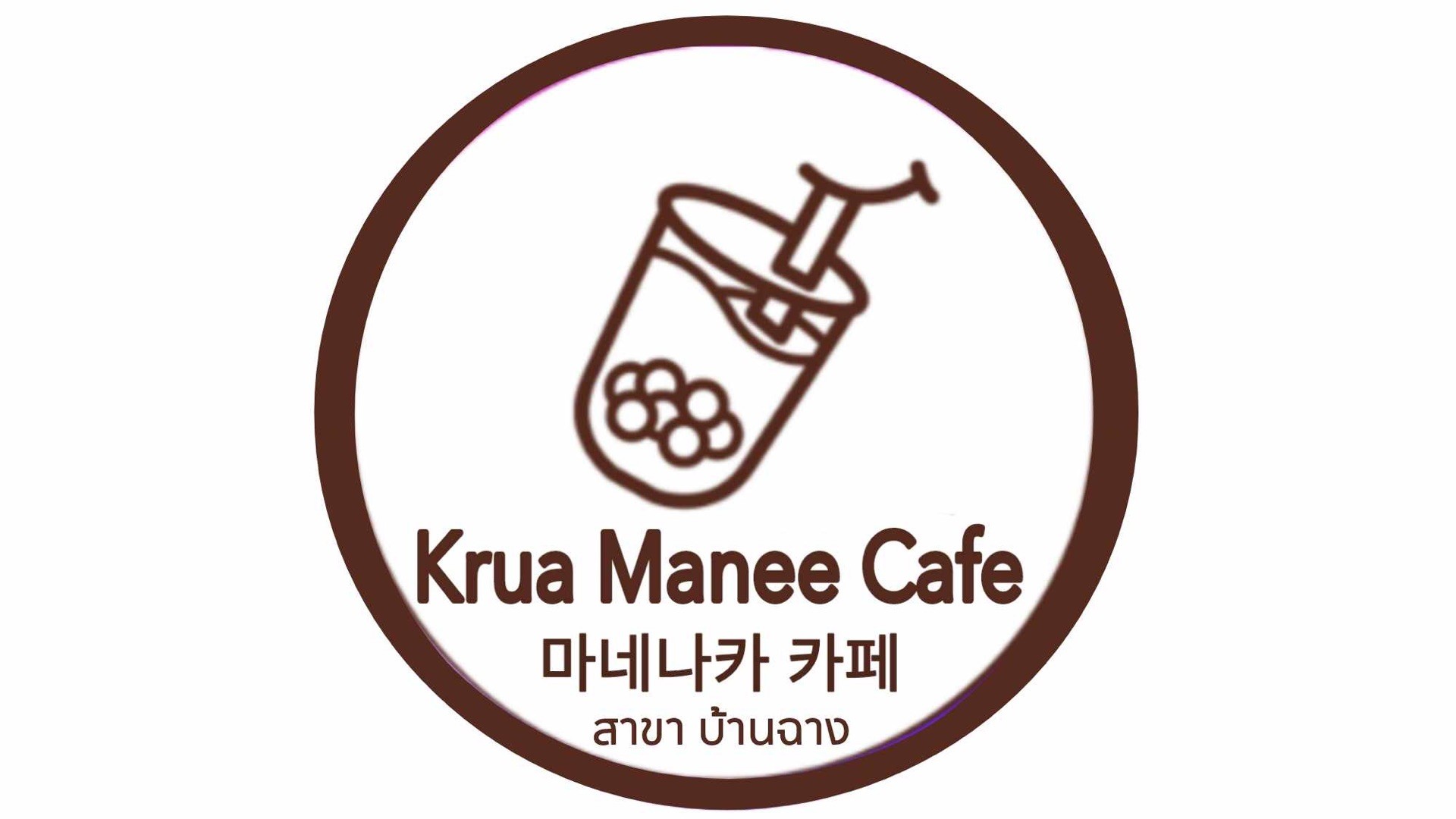 ร้าน Krua Manee Cafe ( ครัวมณีคาเฟ่ ) 2 | รีวิวร้านอาหาร