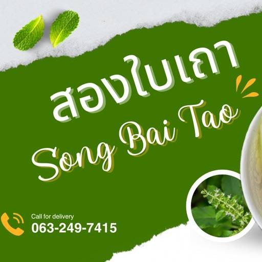 ร้าน สองใบเถา (Song Bai Tao) | รีวิวร้านอาหาร