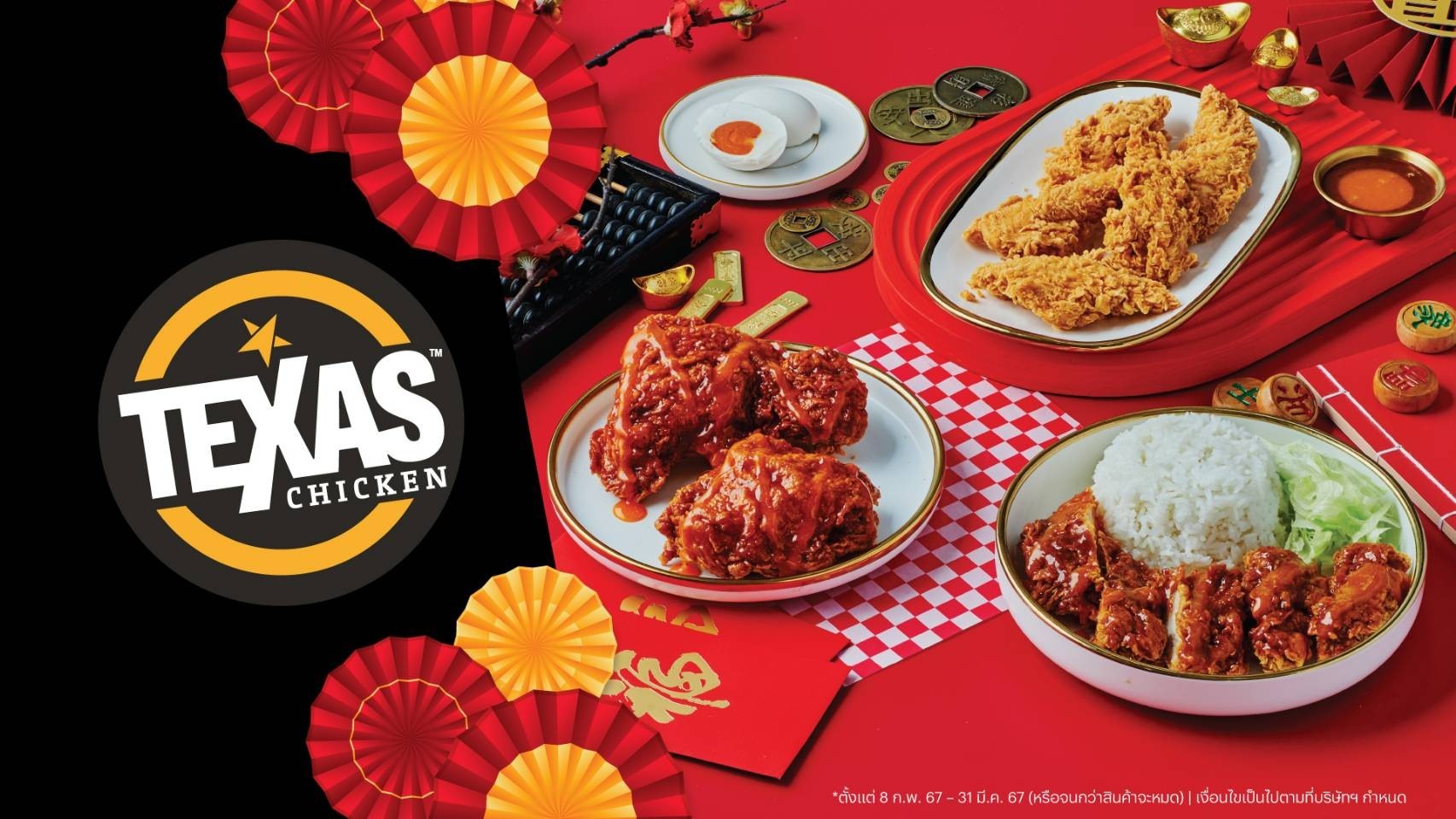 Texas Chicken สวนเพลิน - สั่งอาหารเดลิเวอรี | Wongnai x LINE MAN