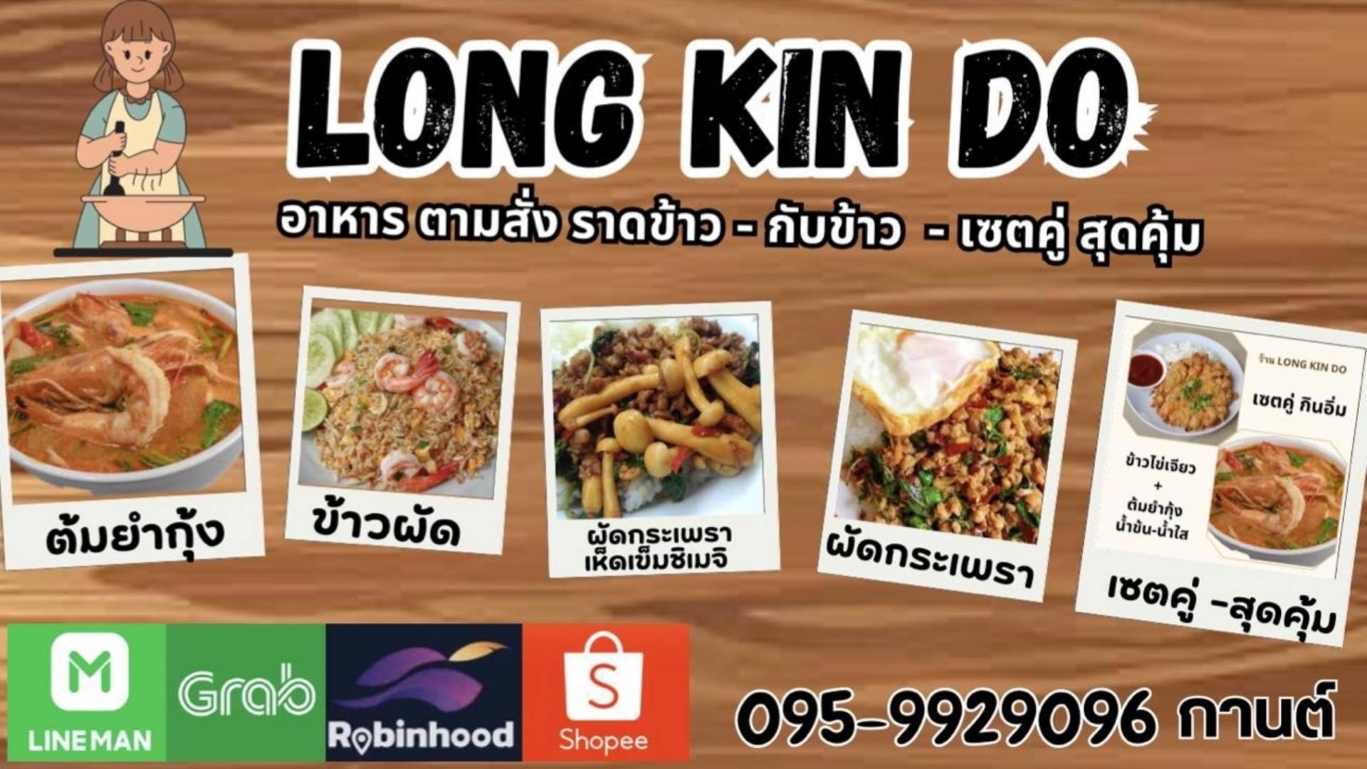 LONG KIN DO ( อาหาร ตามสั่ง ข้าวหอมมะลิ) - สั่งอาหารเดลิเวอรี | Wongnai ...