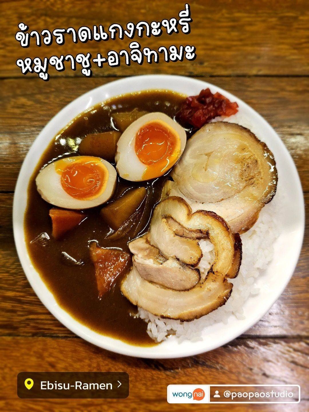รีวิว เอบิสึ ราเมน (Ebisu Ramen) Ebisu Ramen สาขา บางจาก-พรานนก - Ebisu Ramen 🍜 ราเมงสไตล์ Yatai ...
