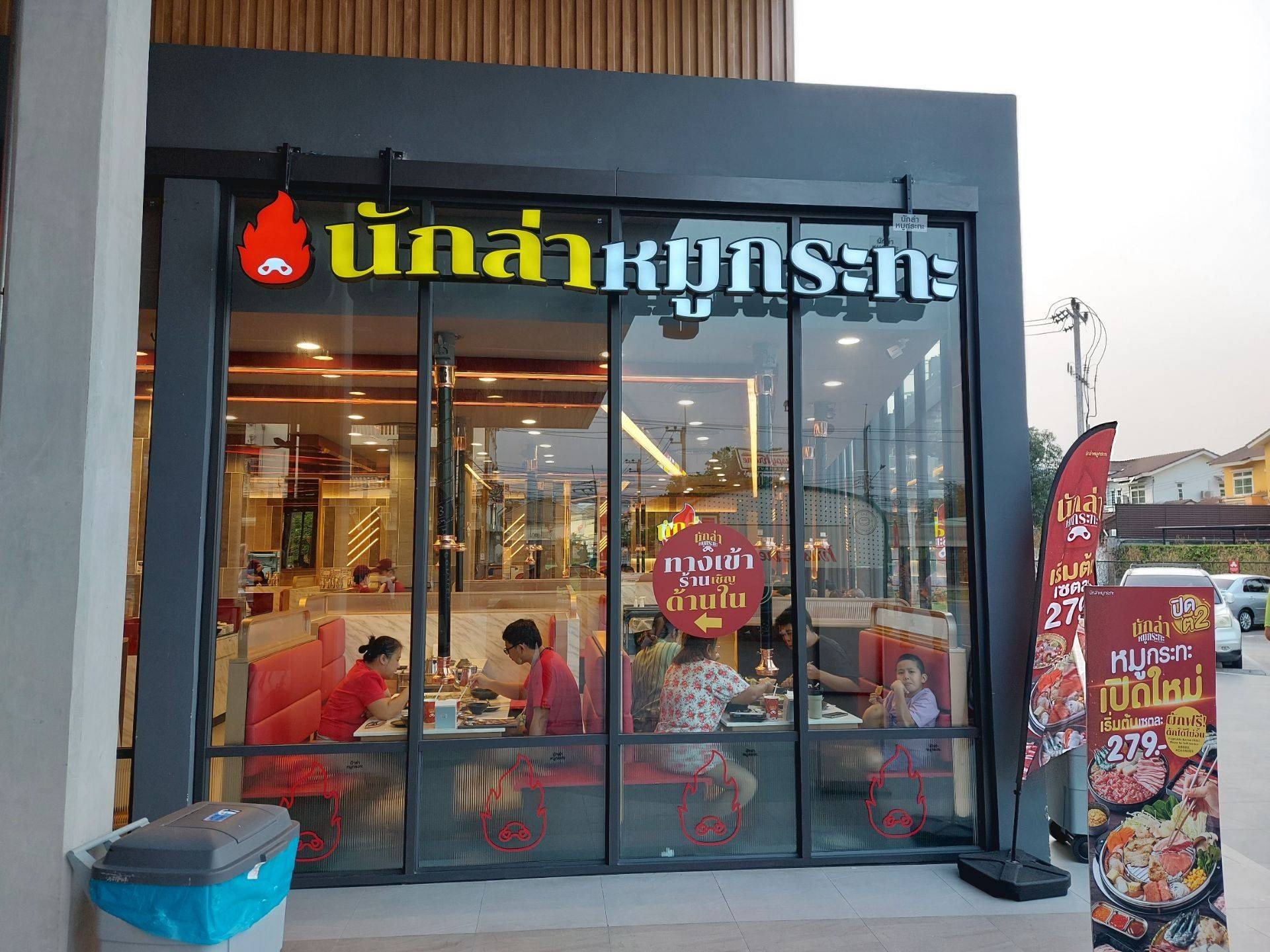 รูป นักล่าหมูกระทะ ICON 56 @Saimai