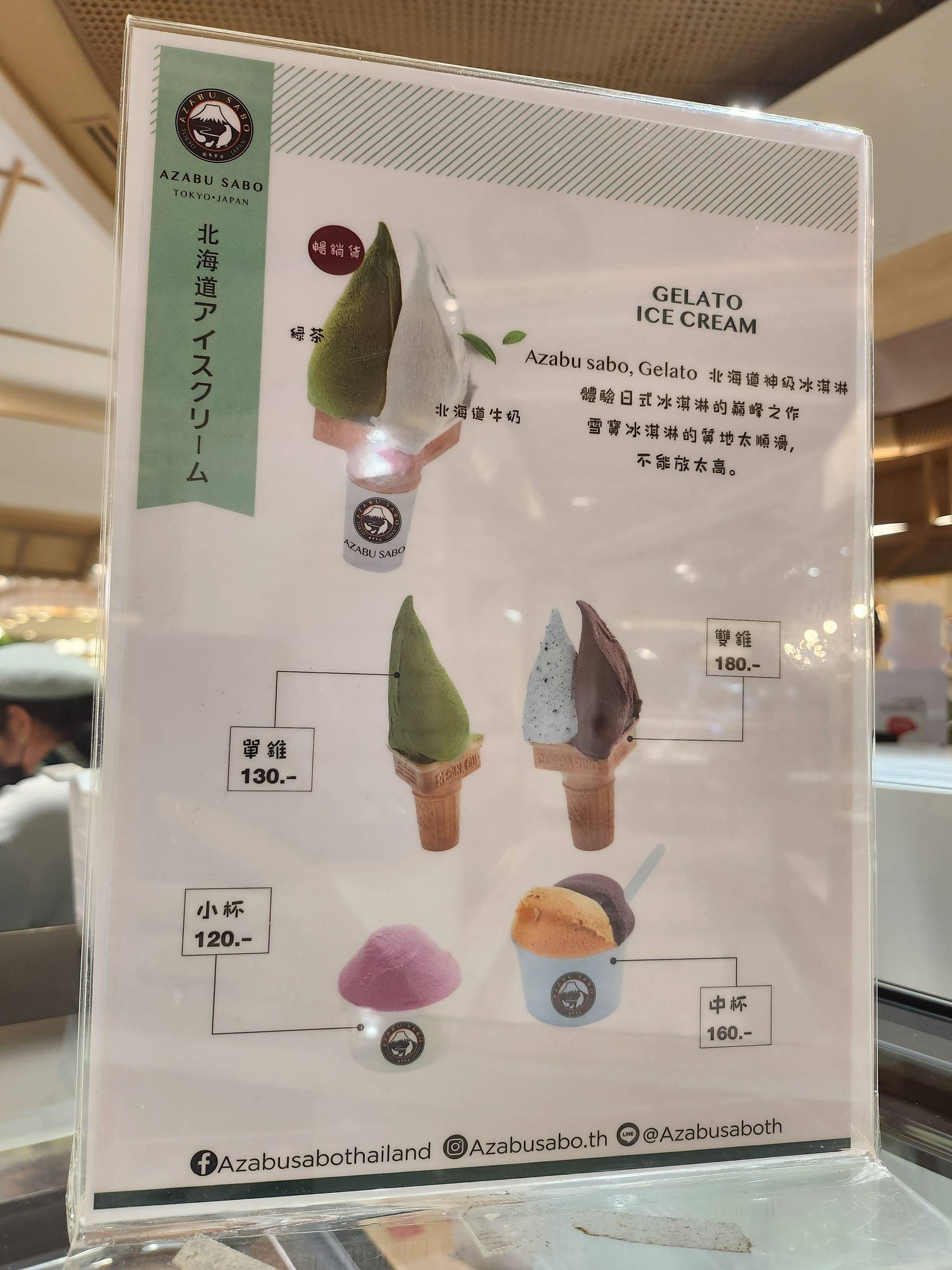รูป Azabu Sabo เซ็นทรัลเวิลด์