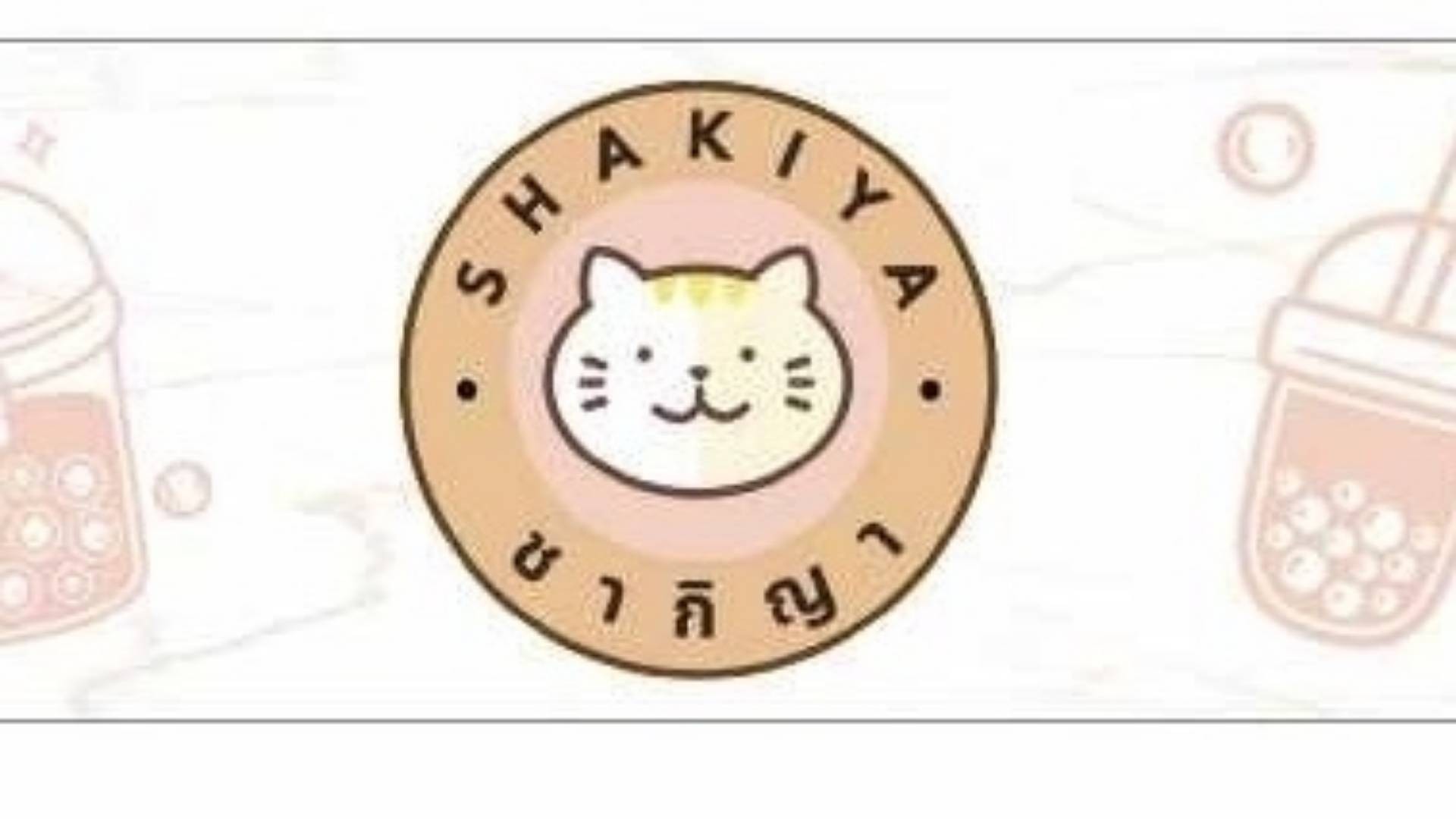 Shakiya - สั่งอาหารเดลิเวอรี | Wongnai x LINE MAN