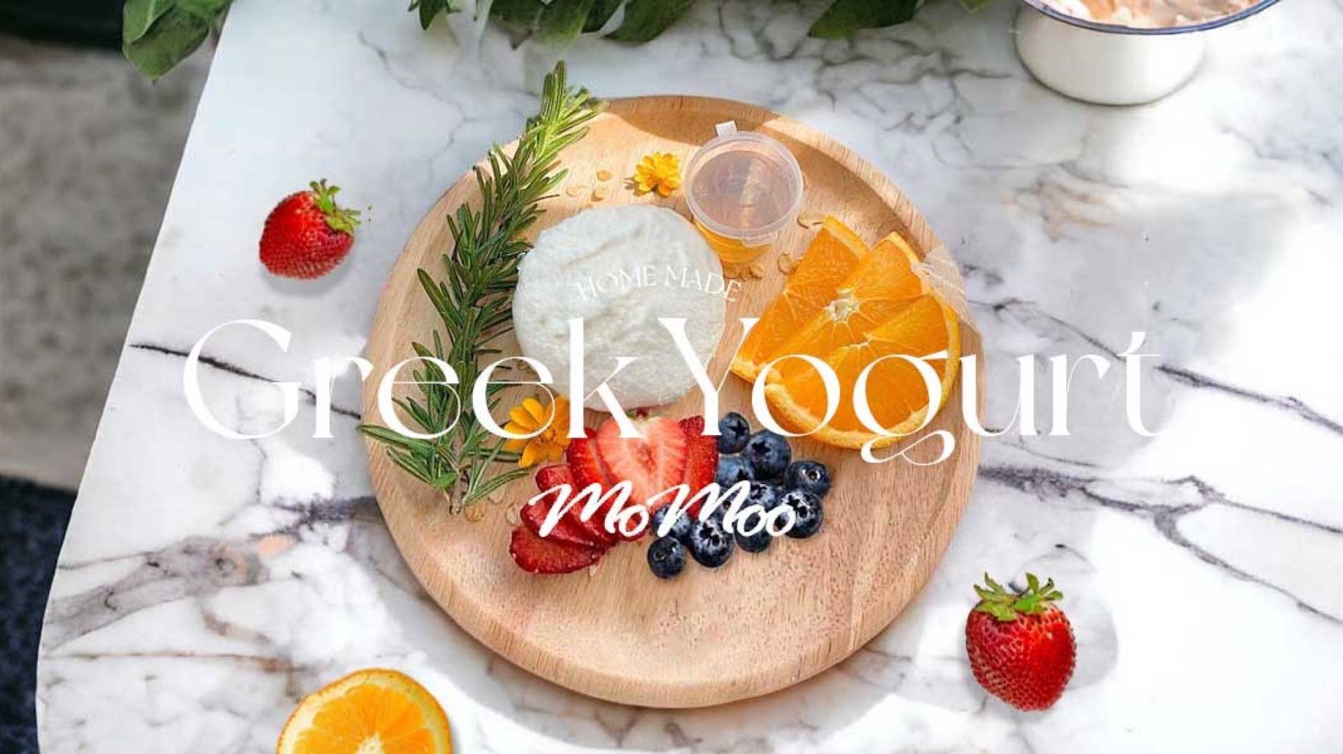 ร้าน กรีกโยเกิร์ต โมโม GreekYogurt Momoo สาขา3 สาขา จันทบุรี-มะขาม ...