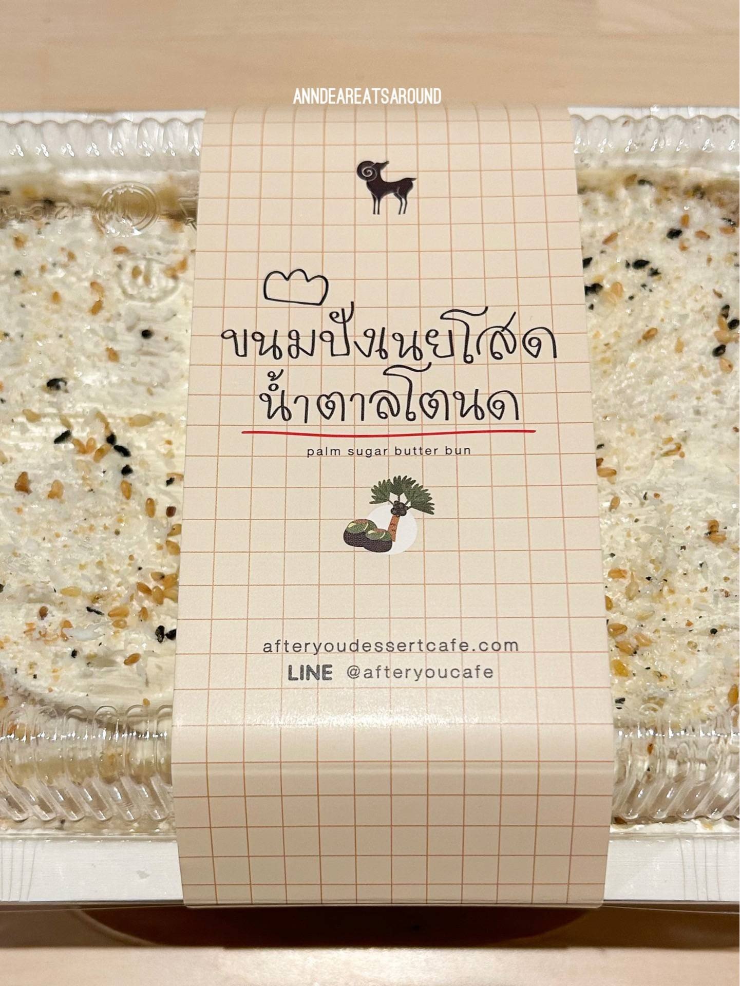 รีวิว After You Dessert Café เดอะมอลล์ บางกะปิ - ขนมปังเนยโสดน้ำตาลโตนด