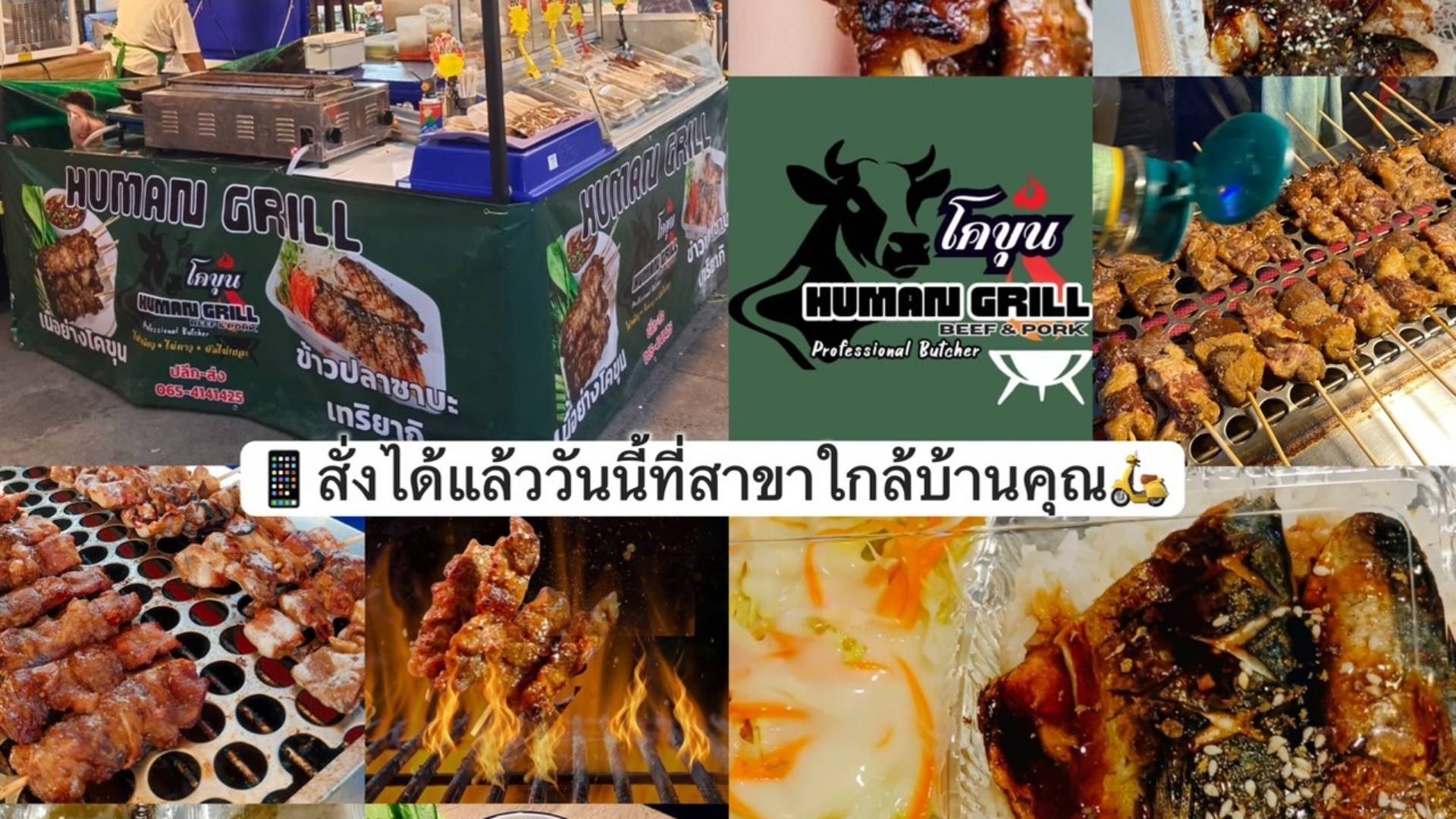 ร้าน Human grill เนื้อย่างโคขุน ข้าวปลาซาบะ กุ้งเผา ตลาดสันป่าข่อย ...
