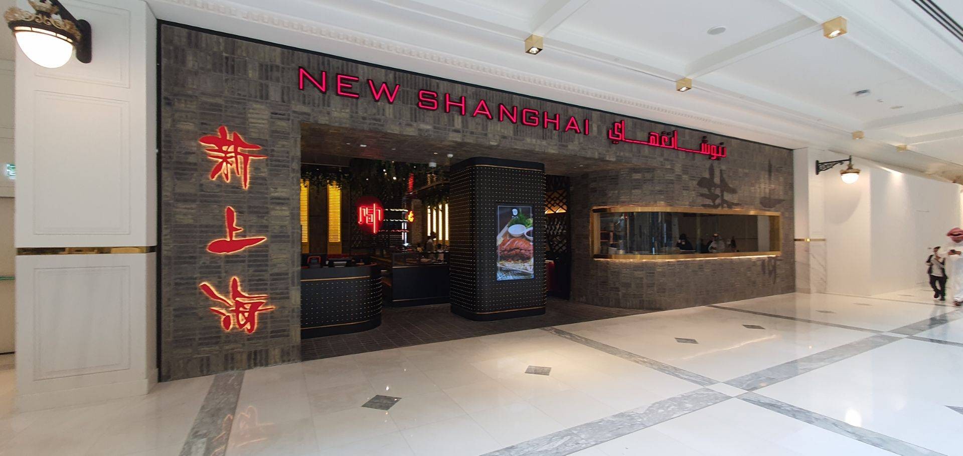 รีวิว New Shanghai Restaurant - xiao long bao อร่อย
