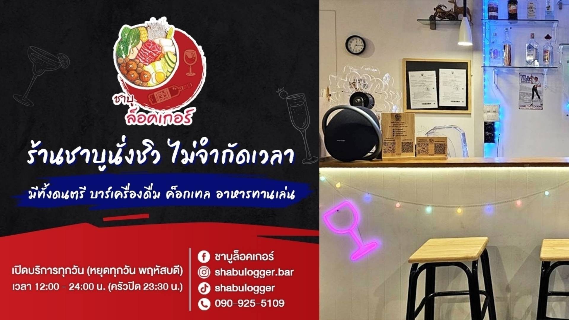 ชาบูล็อคเกอร์ อาหารตามสั่ง ยำ ของทานเล่น สาขาเทพารักษ์ เทพารักษ์